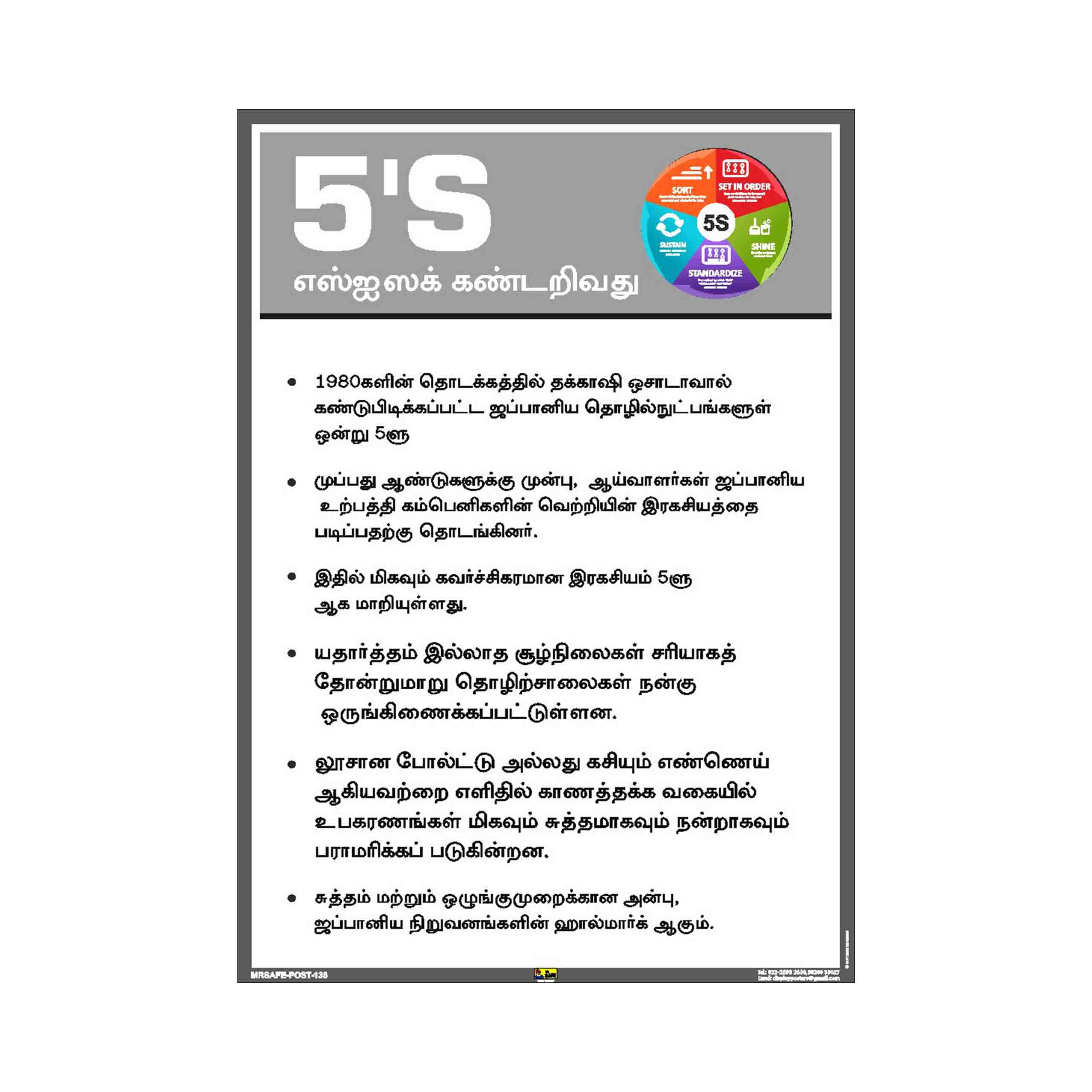 Mr. Safe - History Of 5S Poster in Tamil Hard Plastic Lamination A4 (8. ...
