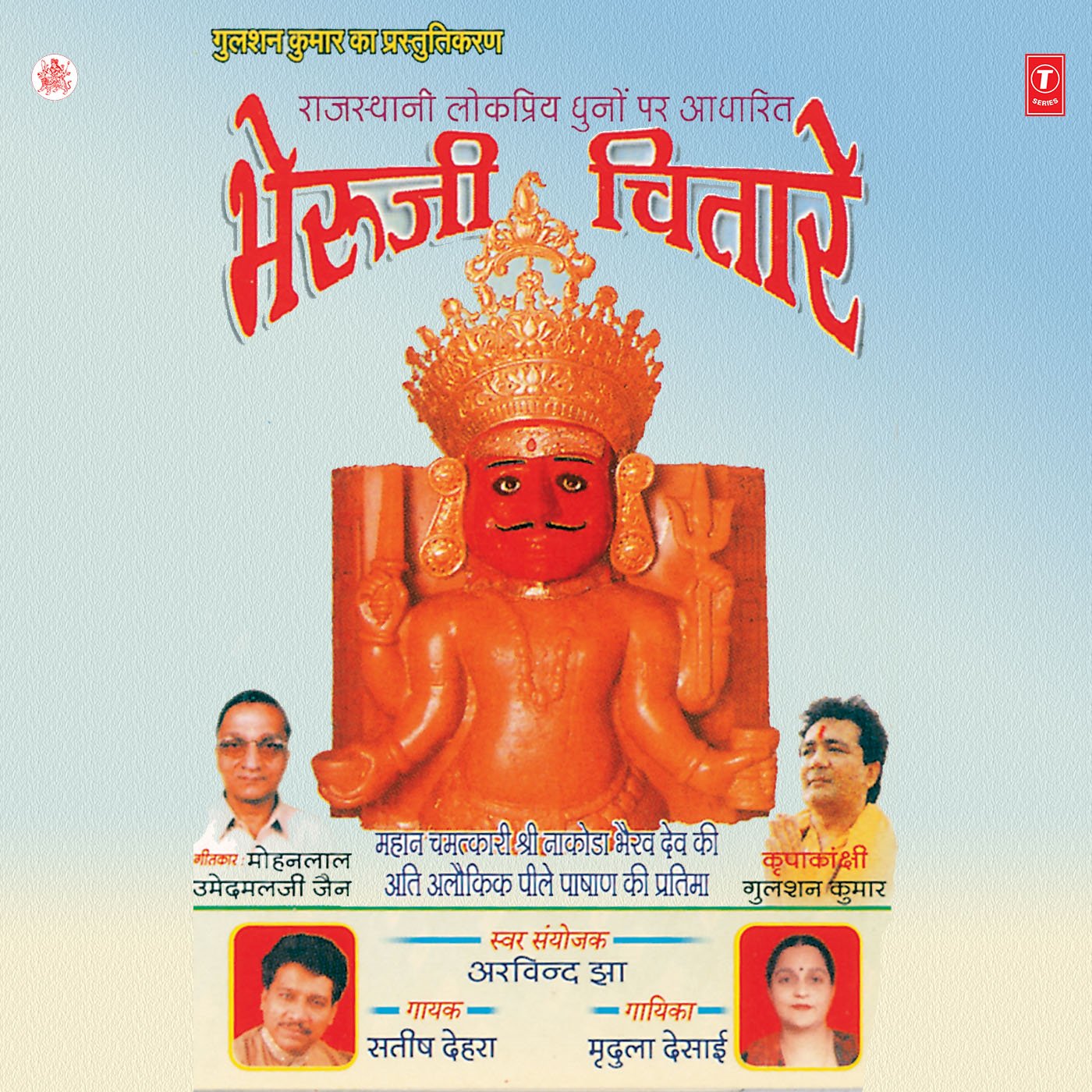 Mangal Bhavan Amangal Hari song by Ravindra Jain, Satish Dehra, Rachna ...