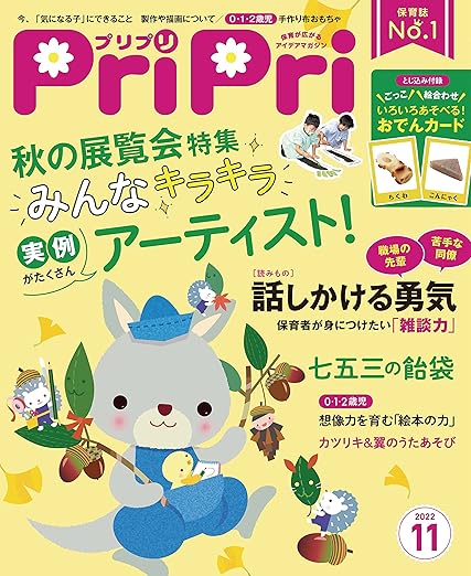 PriPri 2022年11月号 [雑誌] | PriPri編集部 | 語学・教育 | Kindleストア | Amazon