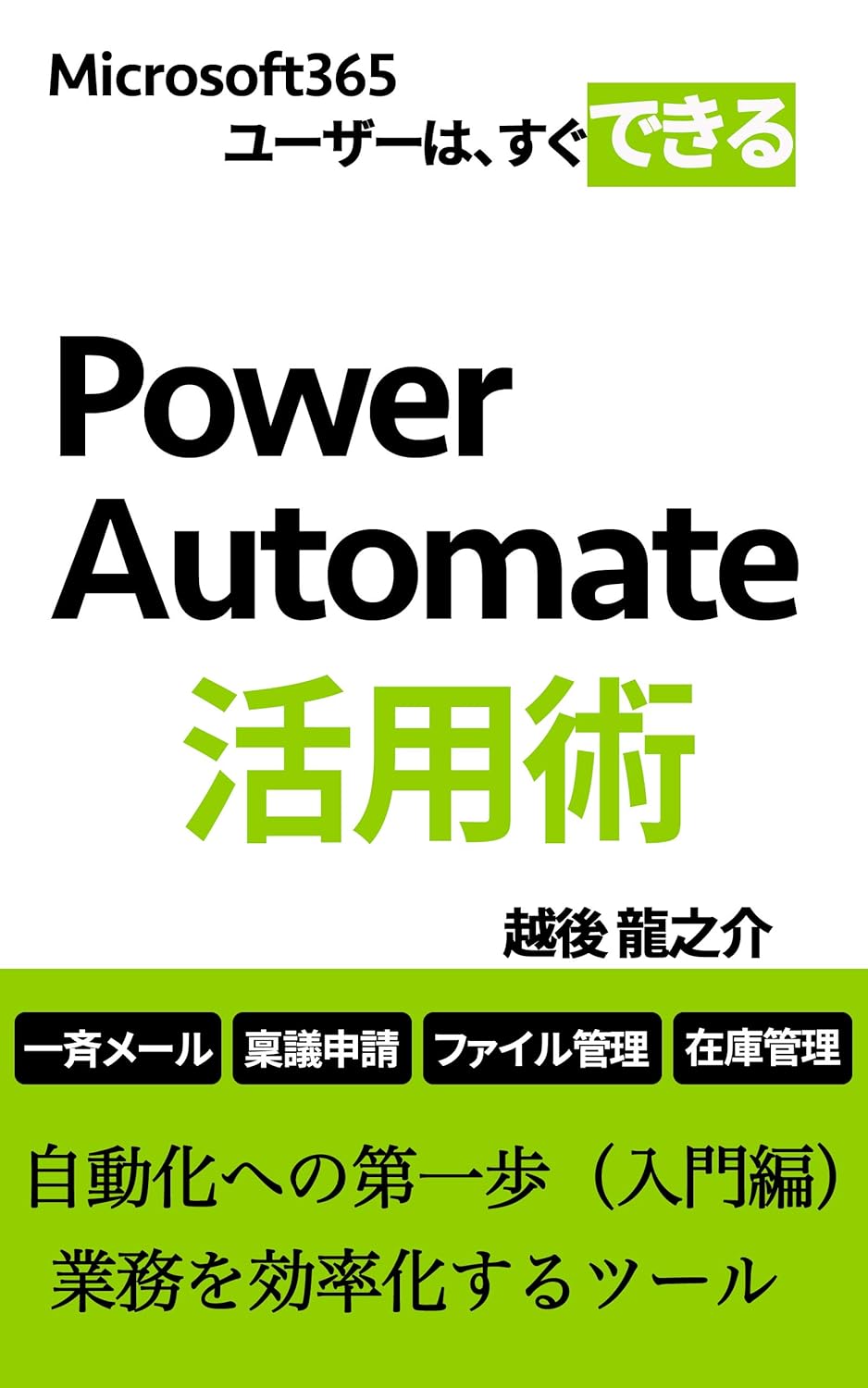 Amazon.com: How to use Power automate: First step to automation ...