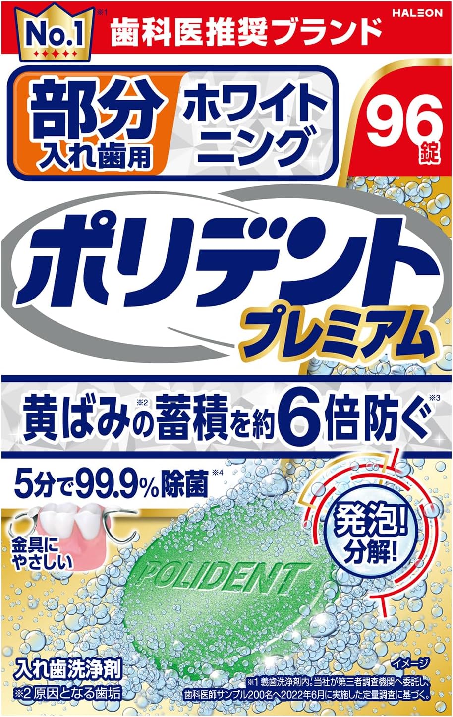 Amazon.co.jp: ポリデント プレミアム 部分入れ歯用 ホワイト二ング 96錠 : ドラッグストア
