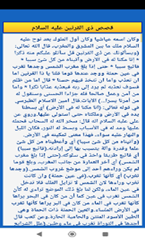 قصص الانبياء - App on Amazon Appstore