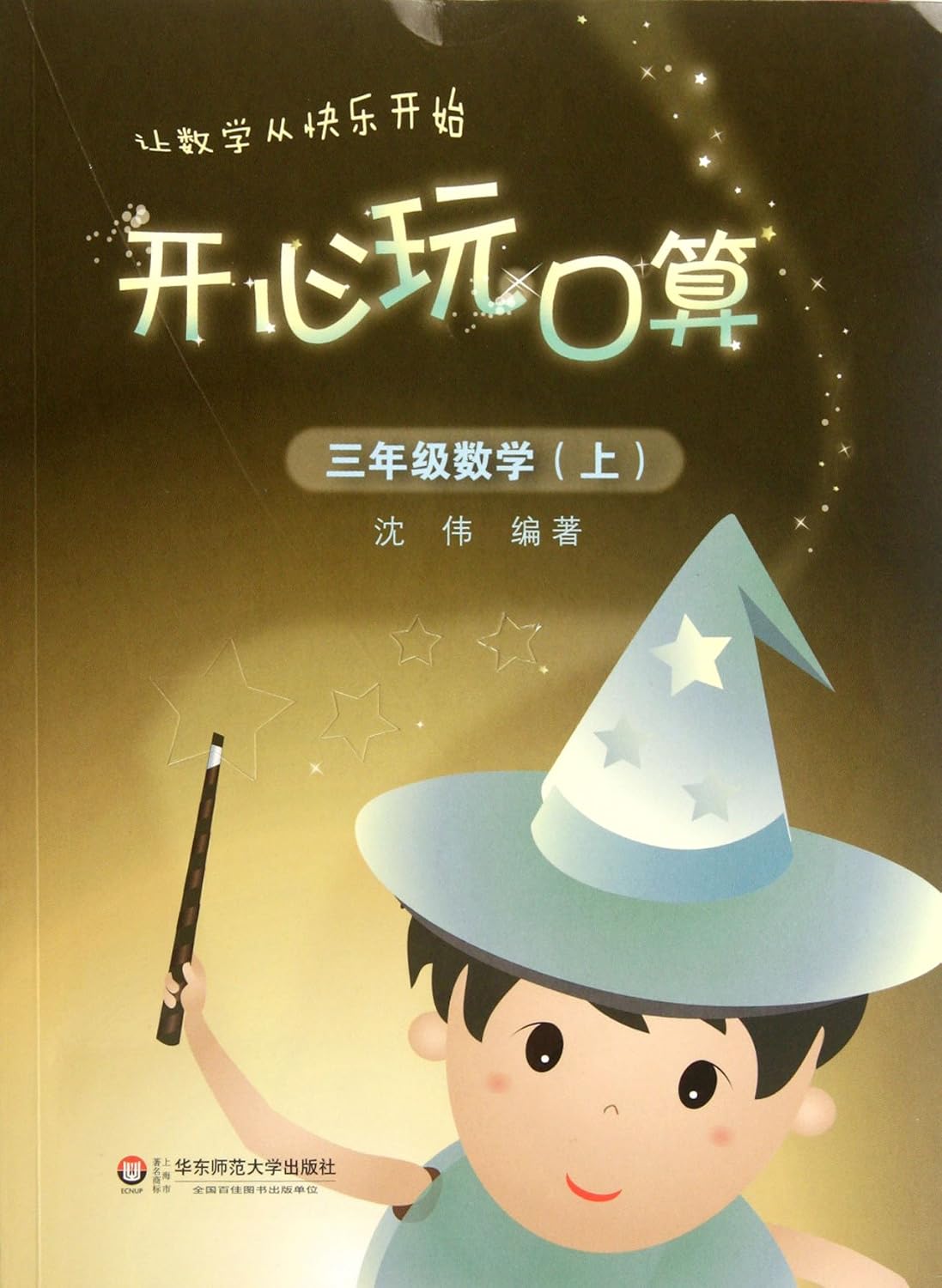 Amazon.com: The Third Grade Mathematics - Be Happy with Studying oral ...