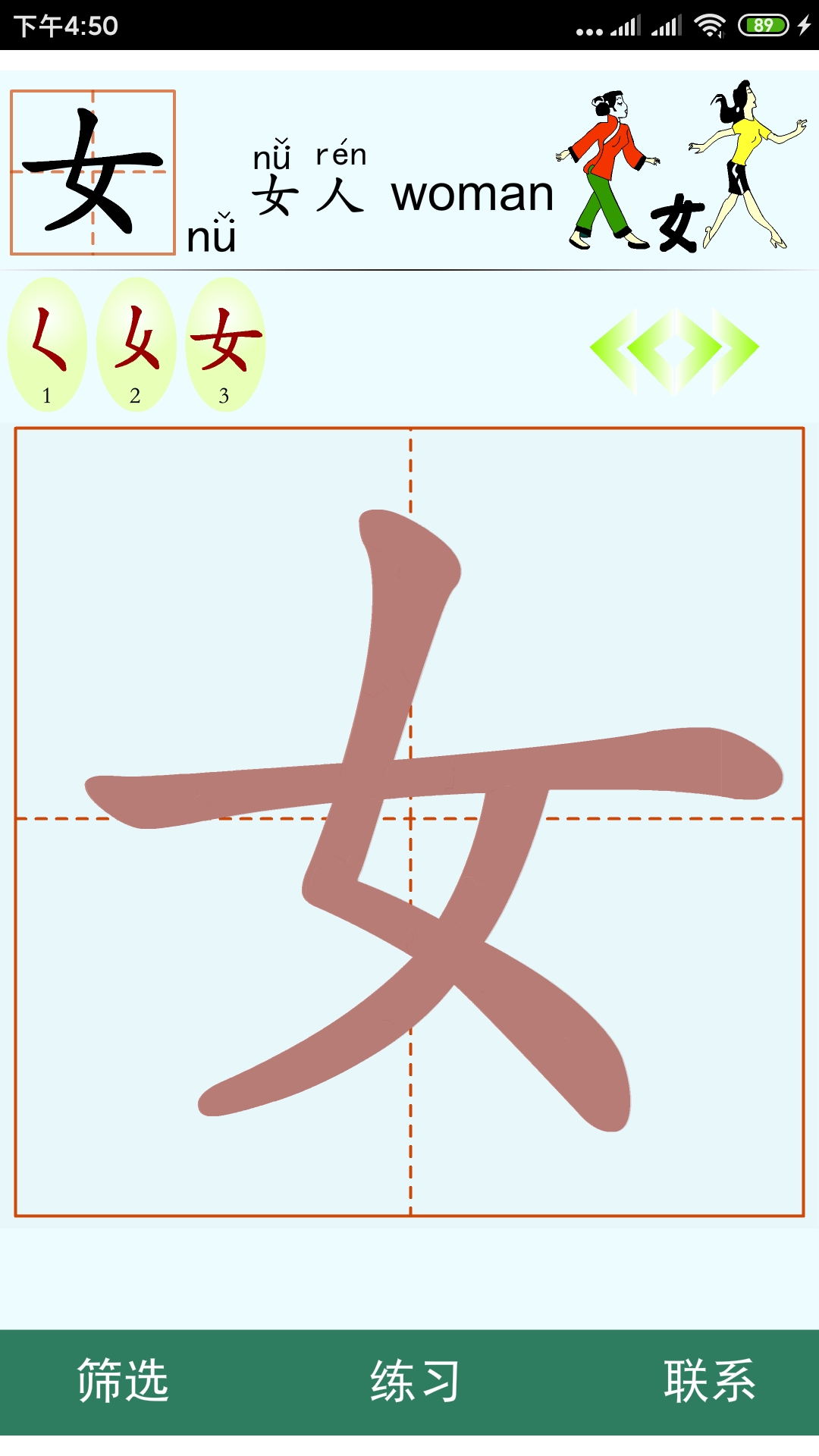Writing Chinese characters - App on Amazon Appstore