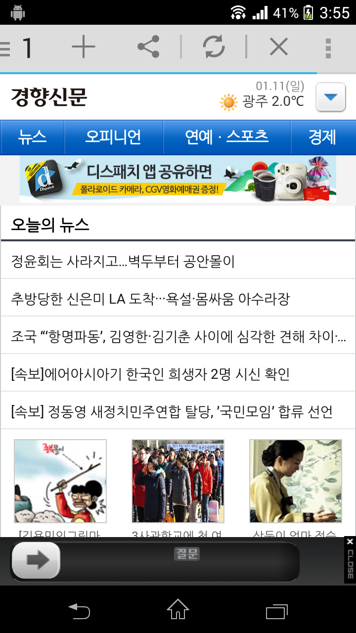 All Newspapers South Korea - App on Amazon Appstore