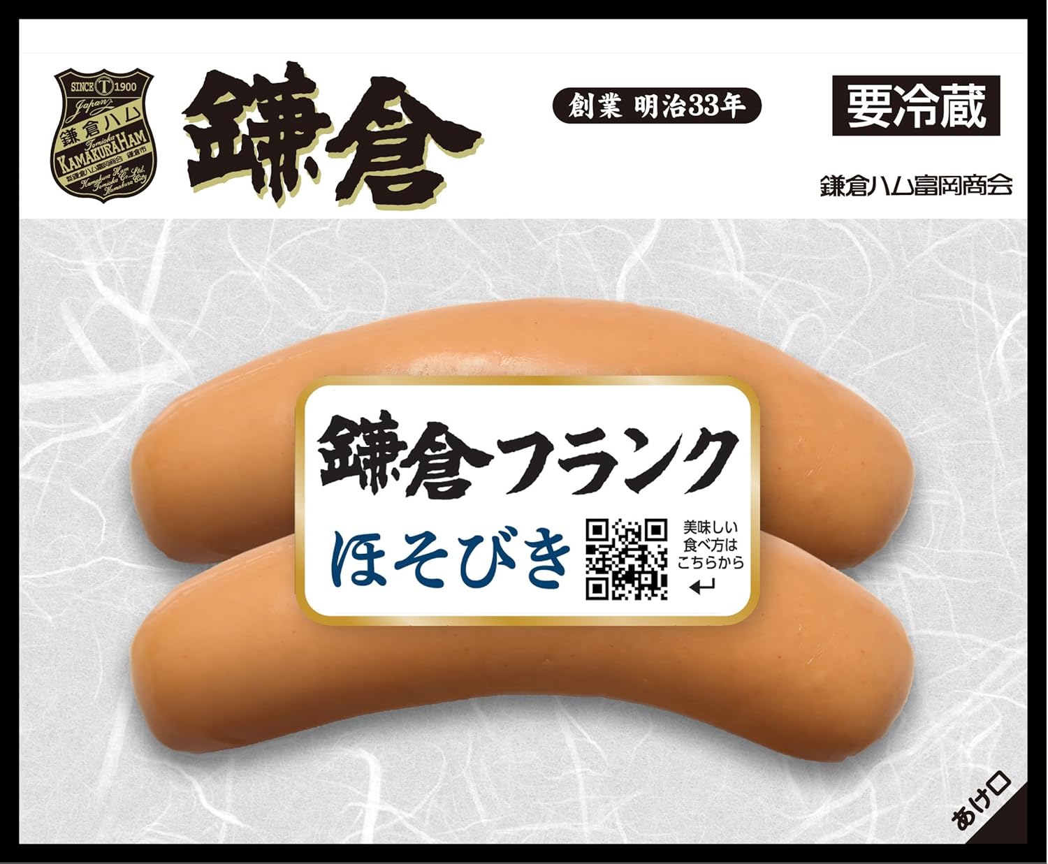 Amazon.co.jp: [冷蔵] 鎌倉ハム富岡商会 鎌倉 フランク ほそびき 180g : 食品・飲料・お酒