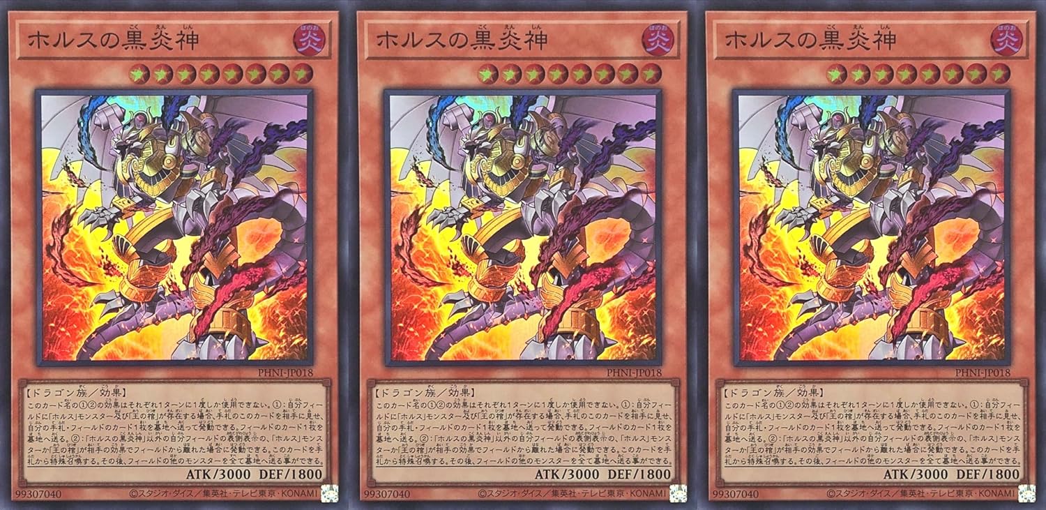 Amazon.co.jp: 【3枚セット】 遊戯王 PHNI-JP018 ホルスの黒炎神 スーパーレア SR ファントム・ナイトメア : おもちゃ