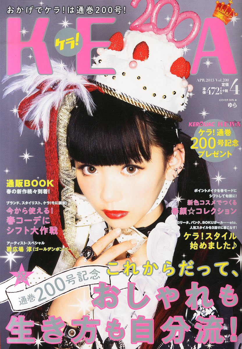 Amazon.com: KERA April 2015 (Japanese magazine): Books