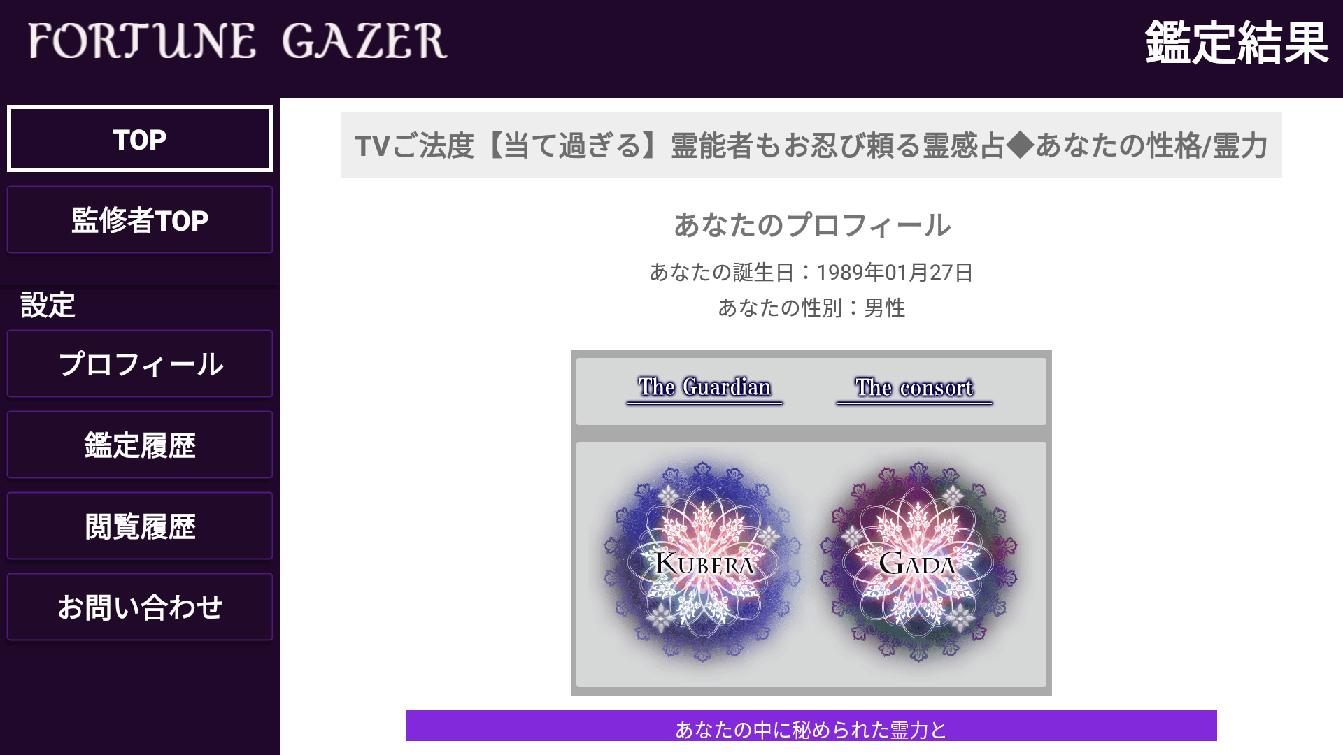 Authentic fortune-telling "FORTUNE GAZER" Fortune-telling app for ...