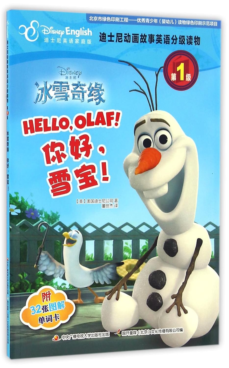 Hello, Olaf! (With Word Cards, Disney English Family Edition): Disney ...