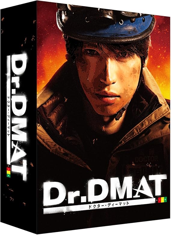 Amazon.co.jp: Dr.DMAT DVD-BOX : 大倉忠義, 加藤あい, 瀧本美織, 麻生祐未, 市川実日子, 佐藤二朗, ほっしゃん。, 松尾 諭, 滝沢沙織, 髙木雄也 ...