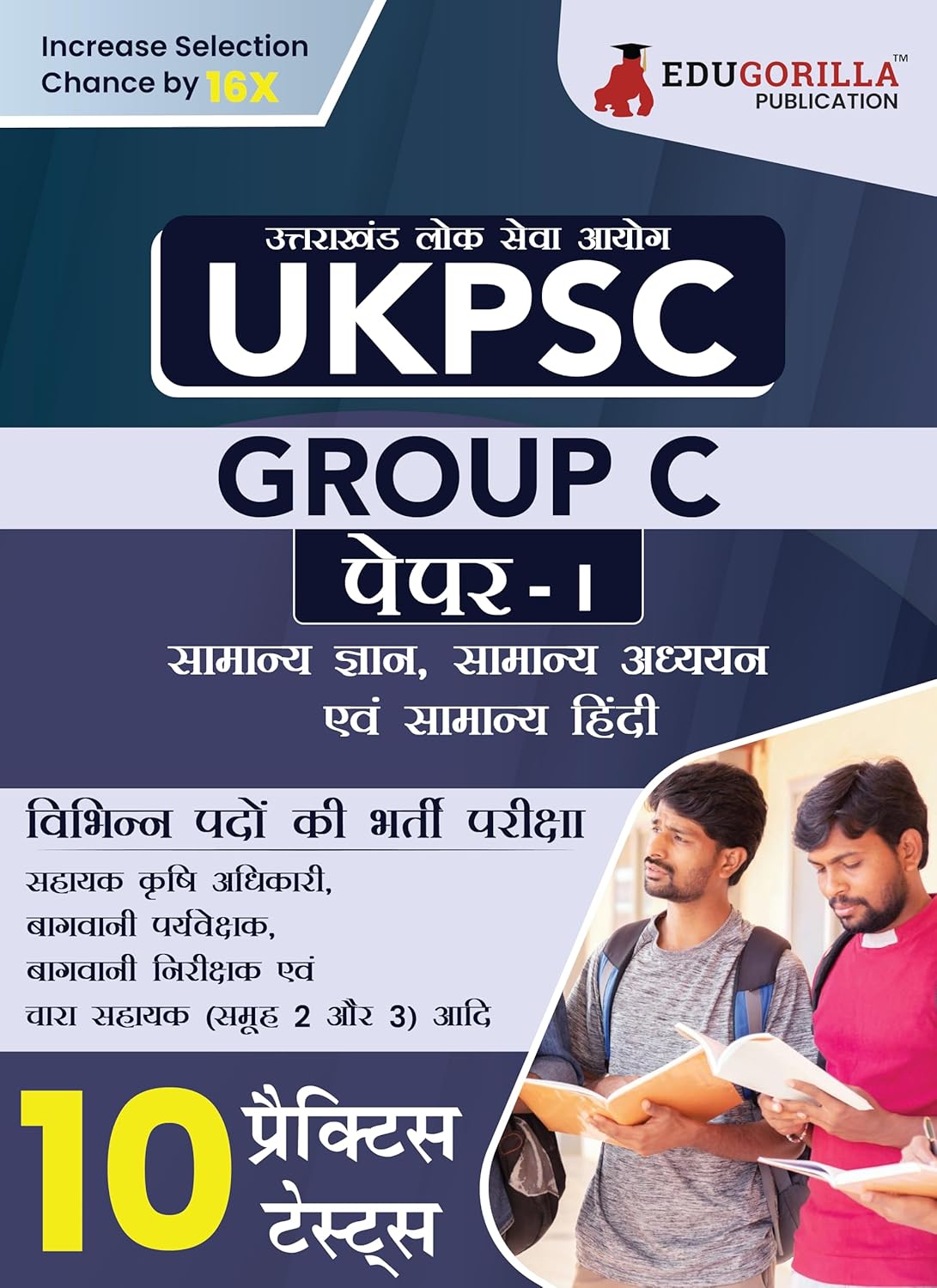 UKPSC Group C : Paper 1 Exam Book 2023 (Hindi Edition) | Uttarakhand ...