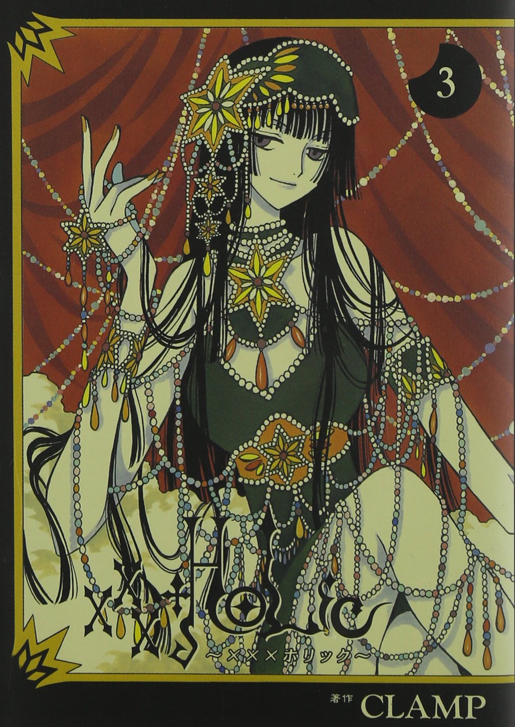 ×××HOLiC(3)(KCDX) | CLAMP |本 | 通販 | Amazon