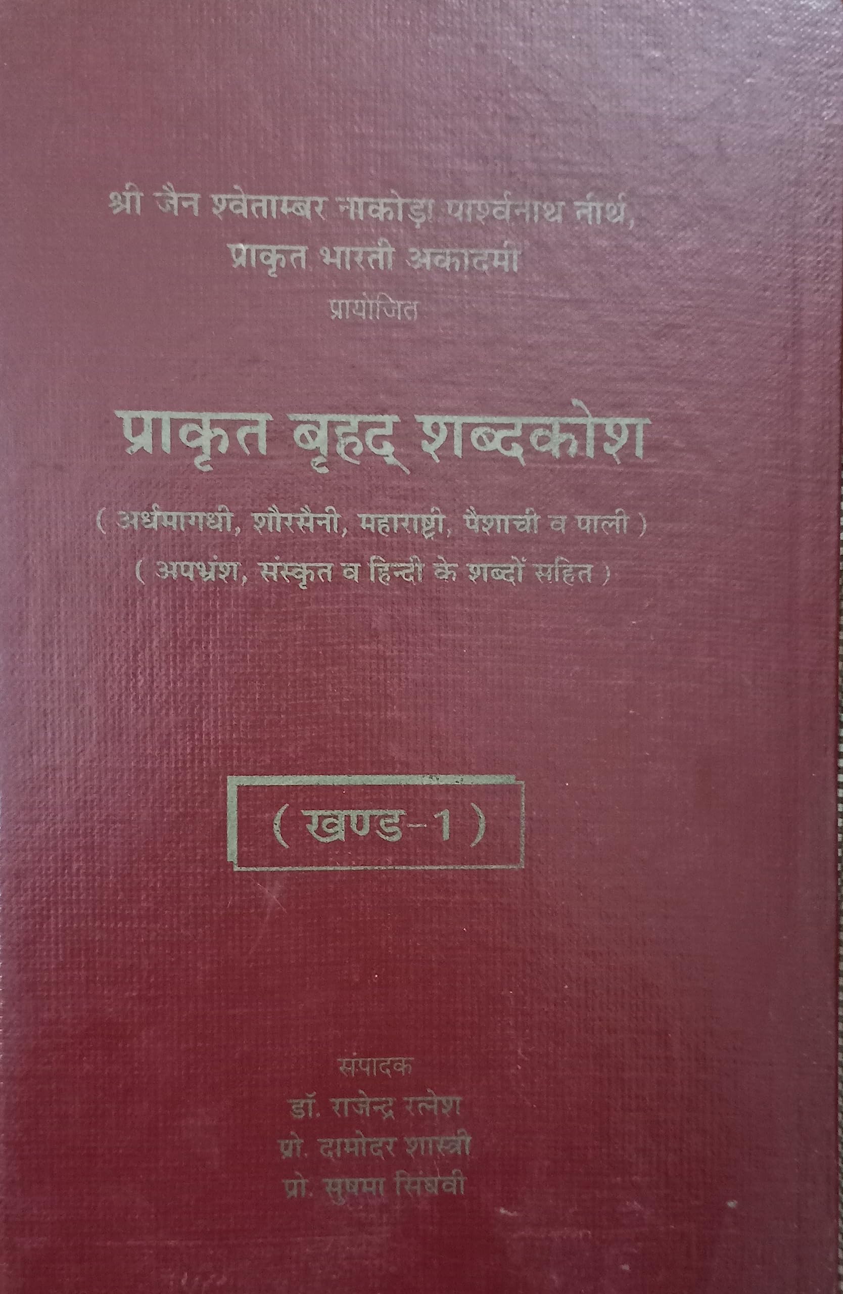 Amazon.in: Buy Prakrit Brihad Shabdkosh (Part-1) Book Online at Low ...