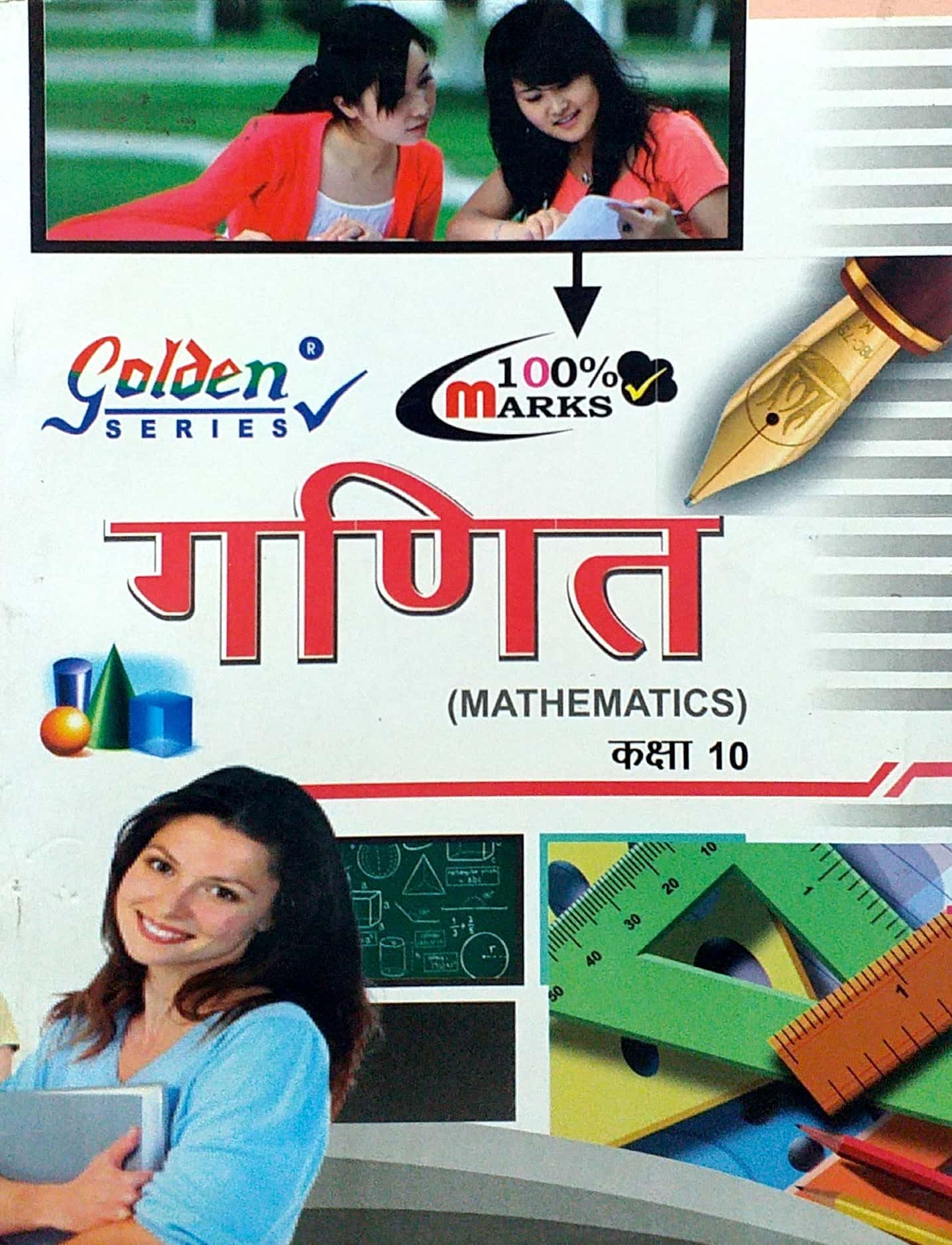 Amazon.in: Buy Golden Series Class 10 Ganit (Mathematics) Guide With ...