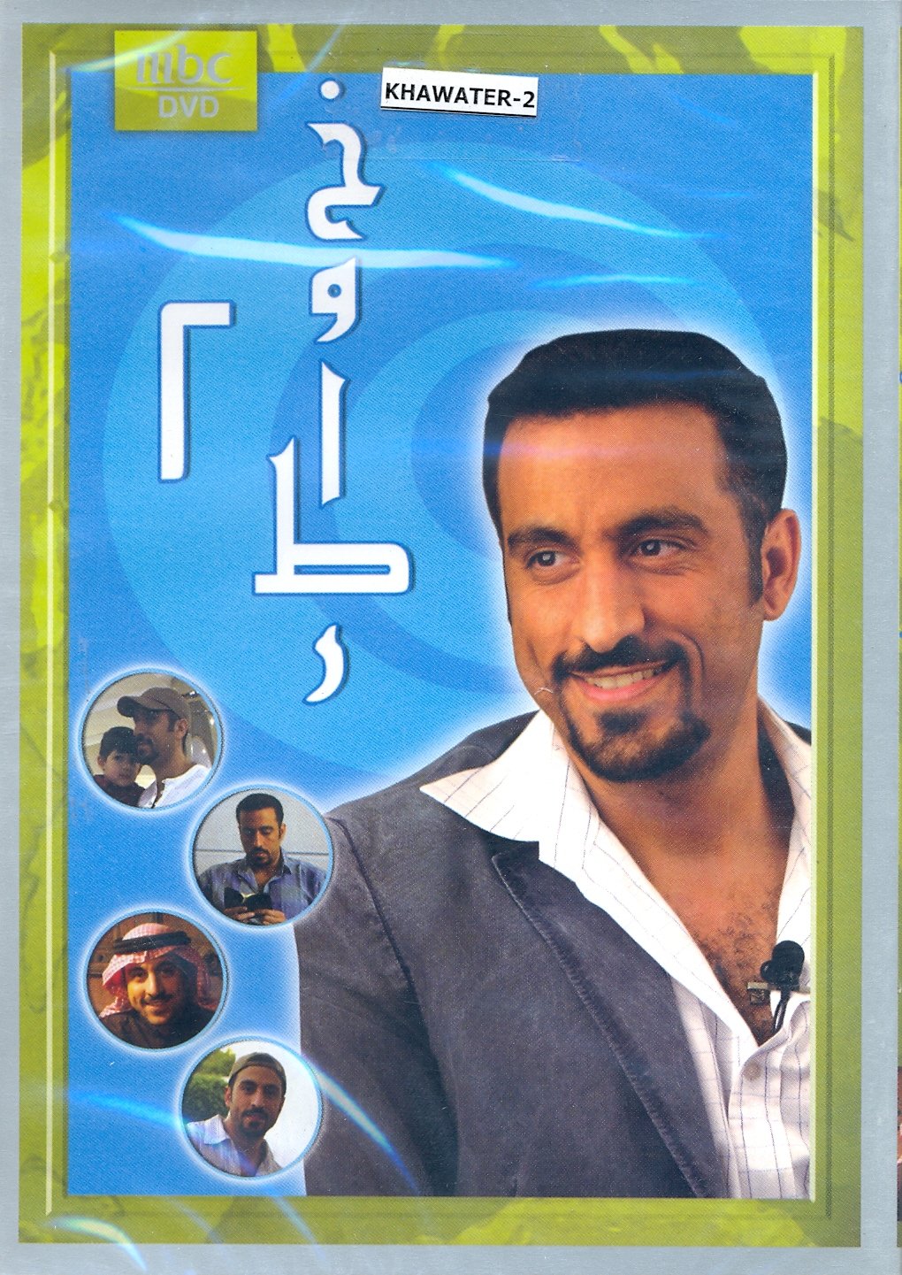 Amazon.com: Arabic DVDs - Khawater 2 - Arabic Movie DVDs : Movies & TV