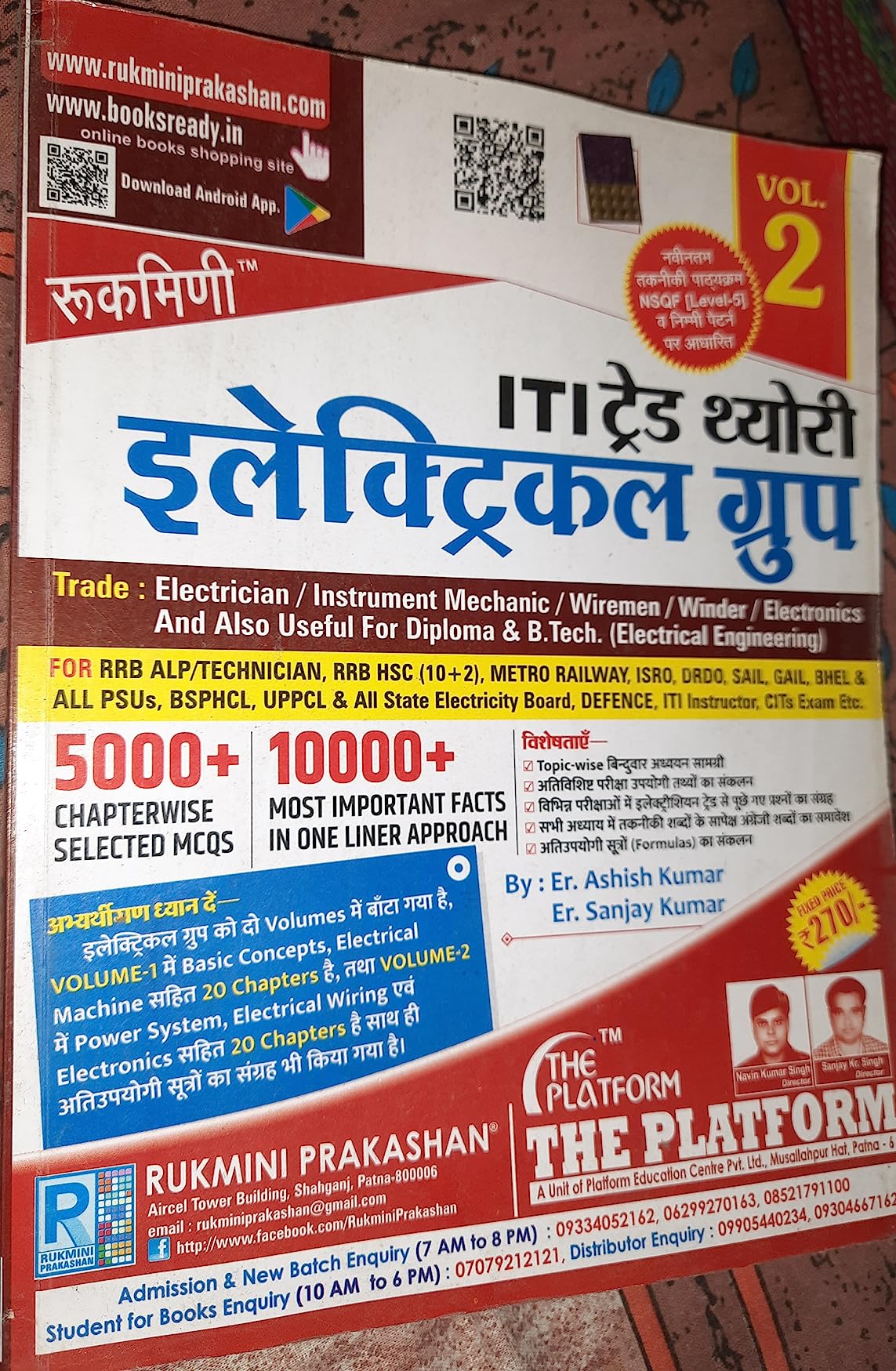 Rukmini 2 Book Set, ITI Trade, Electrical (Vol-1 & Vol-2) : Amazon.in ...