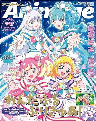 『わんだふるぷりきゅあ!』特別増刊号 アニメージュ増刊2025年1月号 | Animage編集部 |本 | 通販 | Amazon