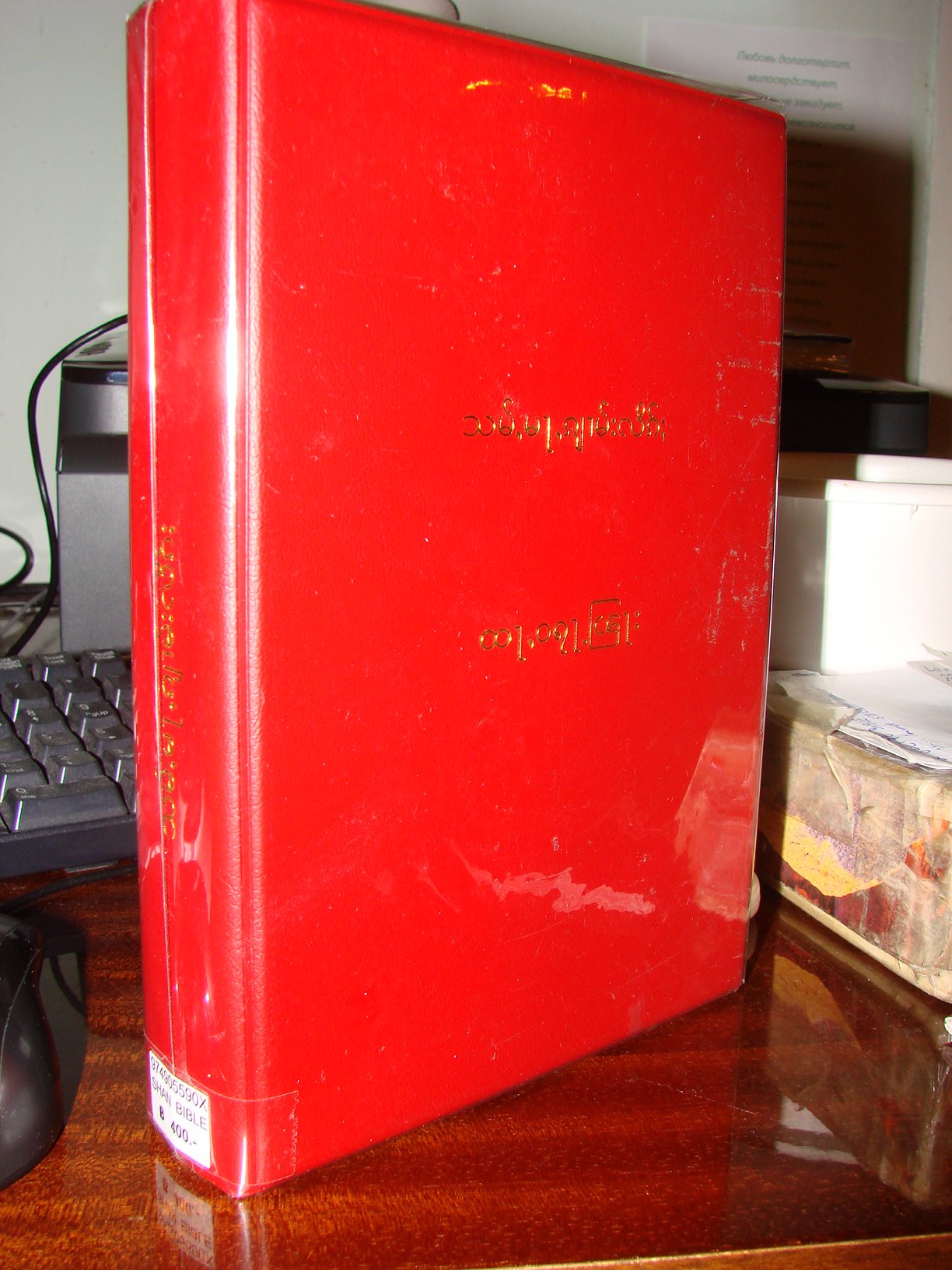 Shan Language Bible / the language is related to the Thai language and ...