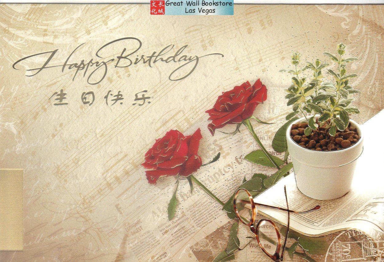 Amazon.com : Chinese Birthday Cards with Envelopes w/Chinese characters ...