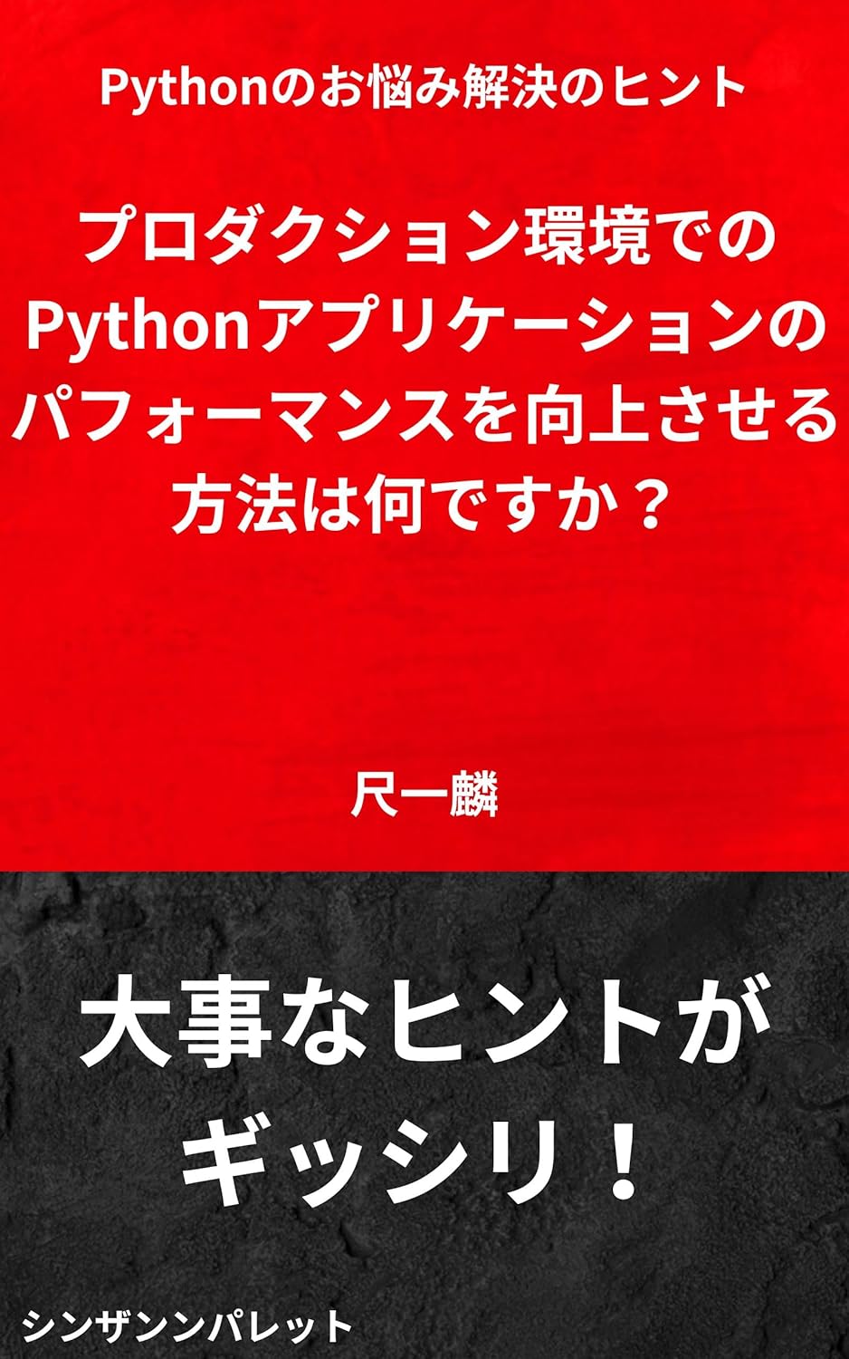 Amazon.com: What are some ways to improve the performance of Python ...