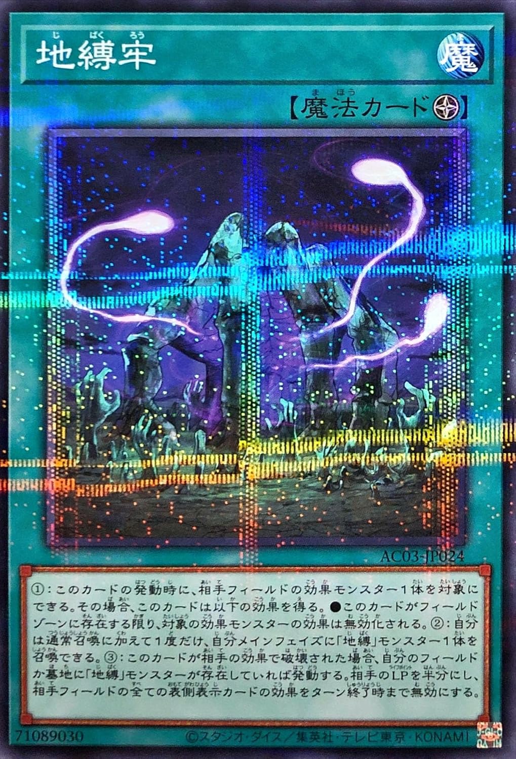 Amazon.co.jp: 遊戯王 AC03-JP024 地縛牢 ノーマルパラレル NP アニメーションクロニクル2023 : ホビー