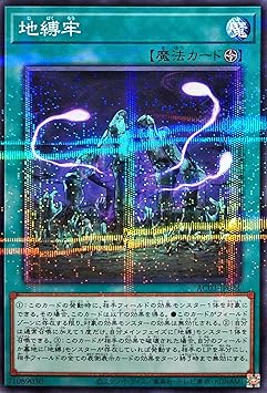 Amazon.co.jp: 遊戯王 AC03-JP024 地縛牢 ノーマルパラレル NP アニメーションクロニクル2023 : ホビー