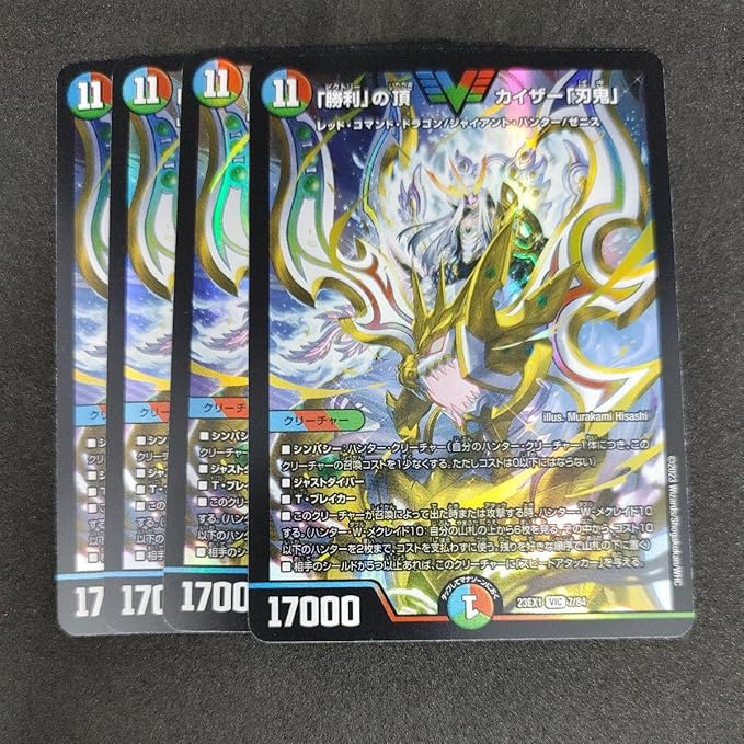 Amazon.co.jp: デュエマ DM23EX1 勝利の頂 カイザー刃鬼 4枚セット : おもちゃ