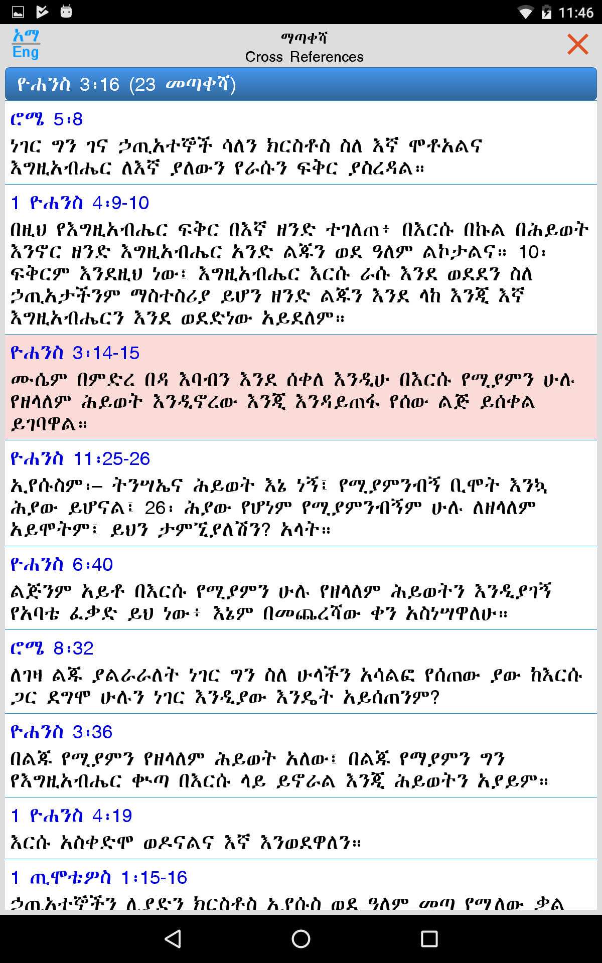 Amharic Bible with KJV and WEB - Bible Study Tool, aka Hiyaw Qal - App ...