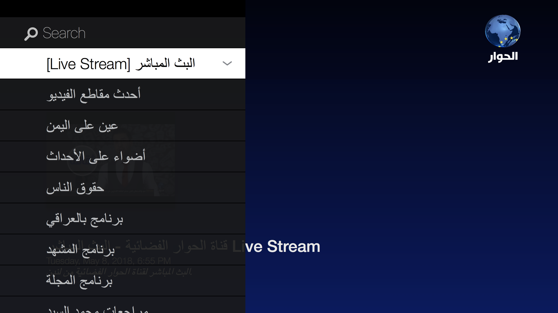 Alhiwar TV - App on Amazon Appstore