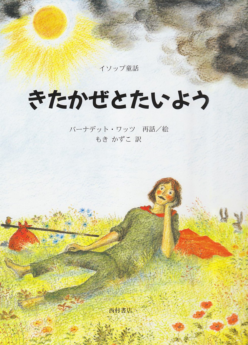 Amazon.com: Aesop's Fables - The North Wind and The Sun (1993) ISBN ...