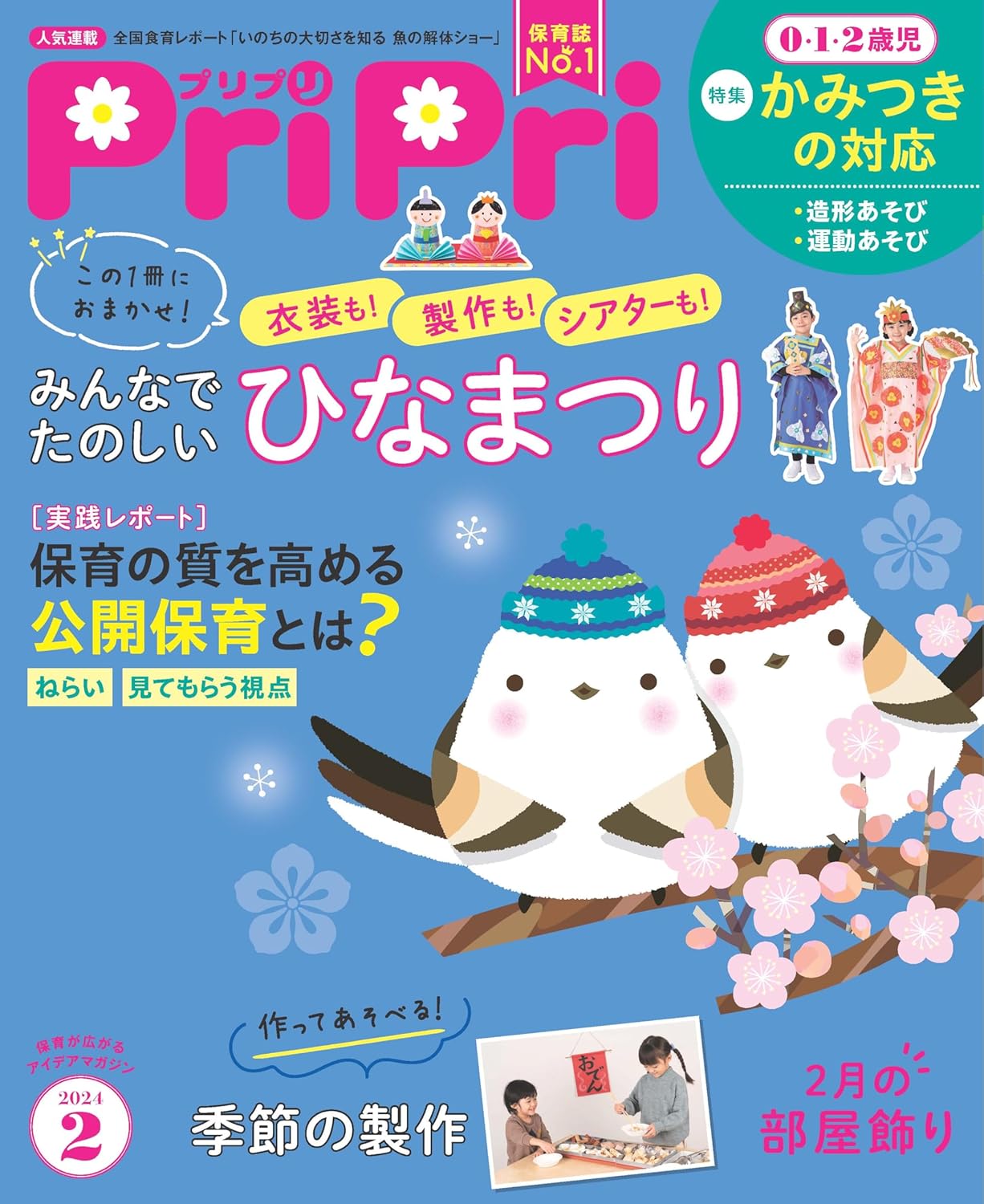 PriPri 2024年2月号 [雑誌] | PriPri編集部 | 語学・教育 | Kindleストア | Amazon