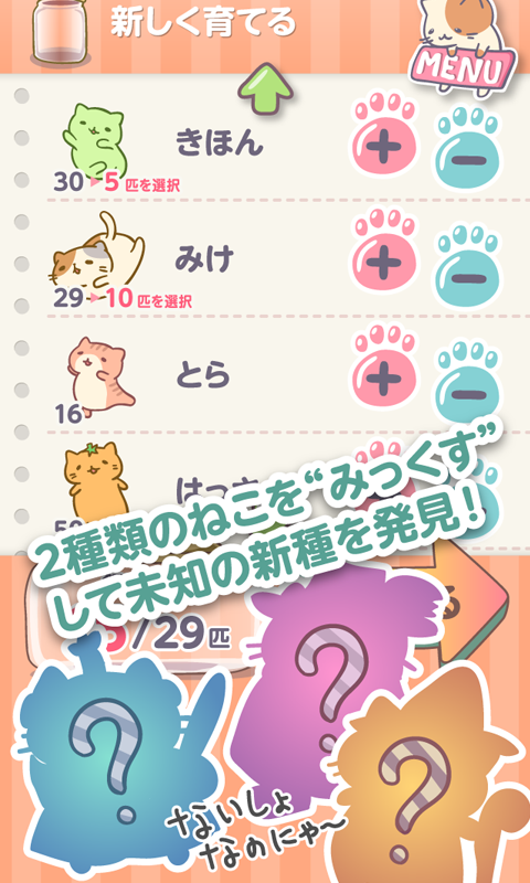 Mitchiri Neko Mix:Amazon.com:Appstore for Android