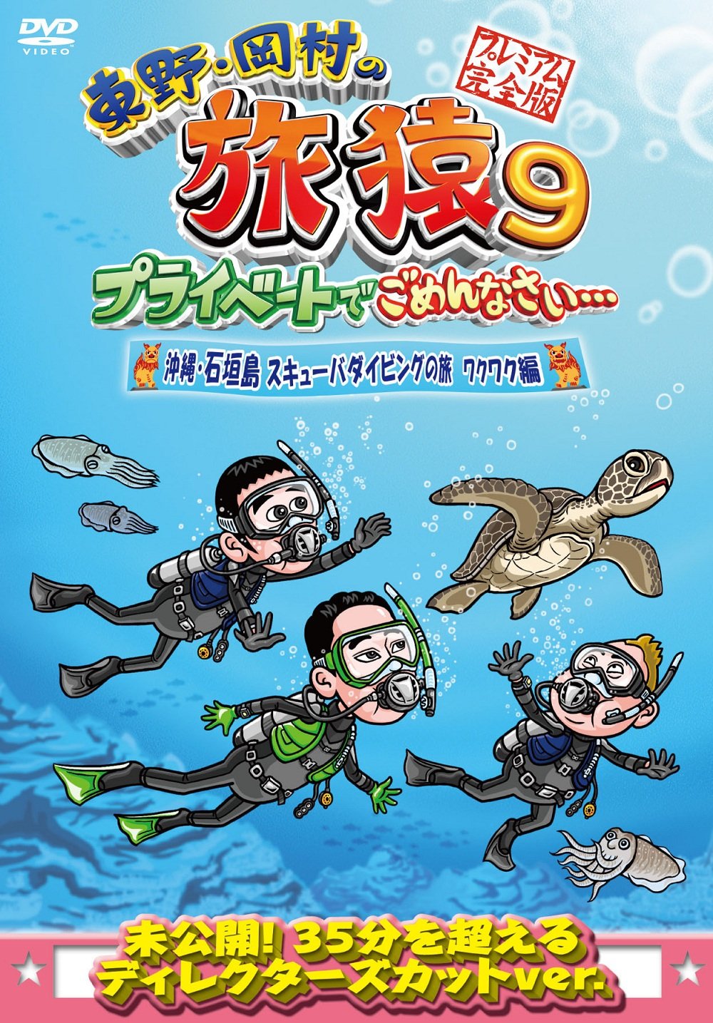 Amazon.com: I'm Sorry in Higashino, Okamura of Tabisaru 9 Private ...