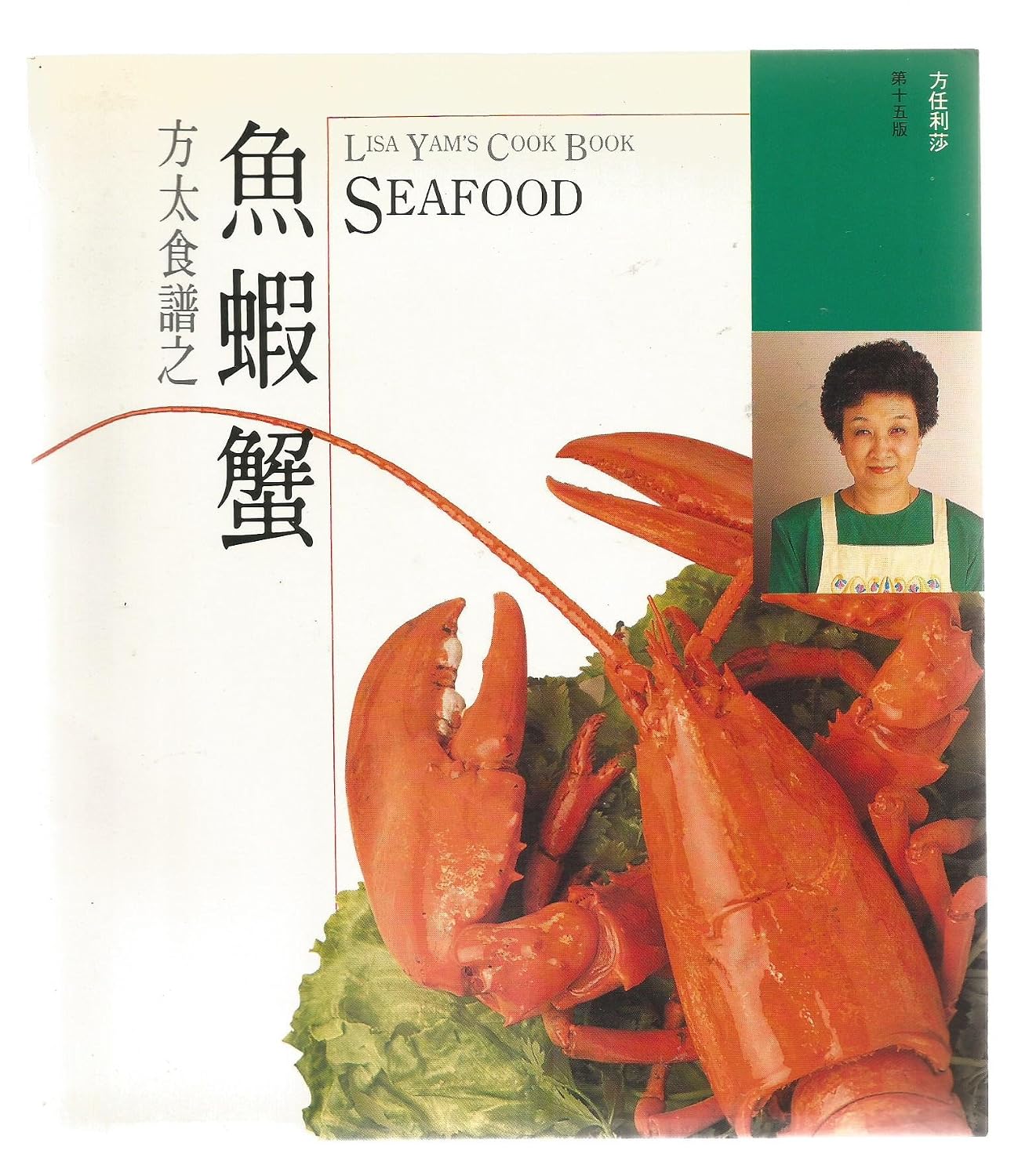 Lisa Yam's Cook Book: Seafood: Lisa Yam: 9789623570442: Amazon.com: Books