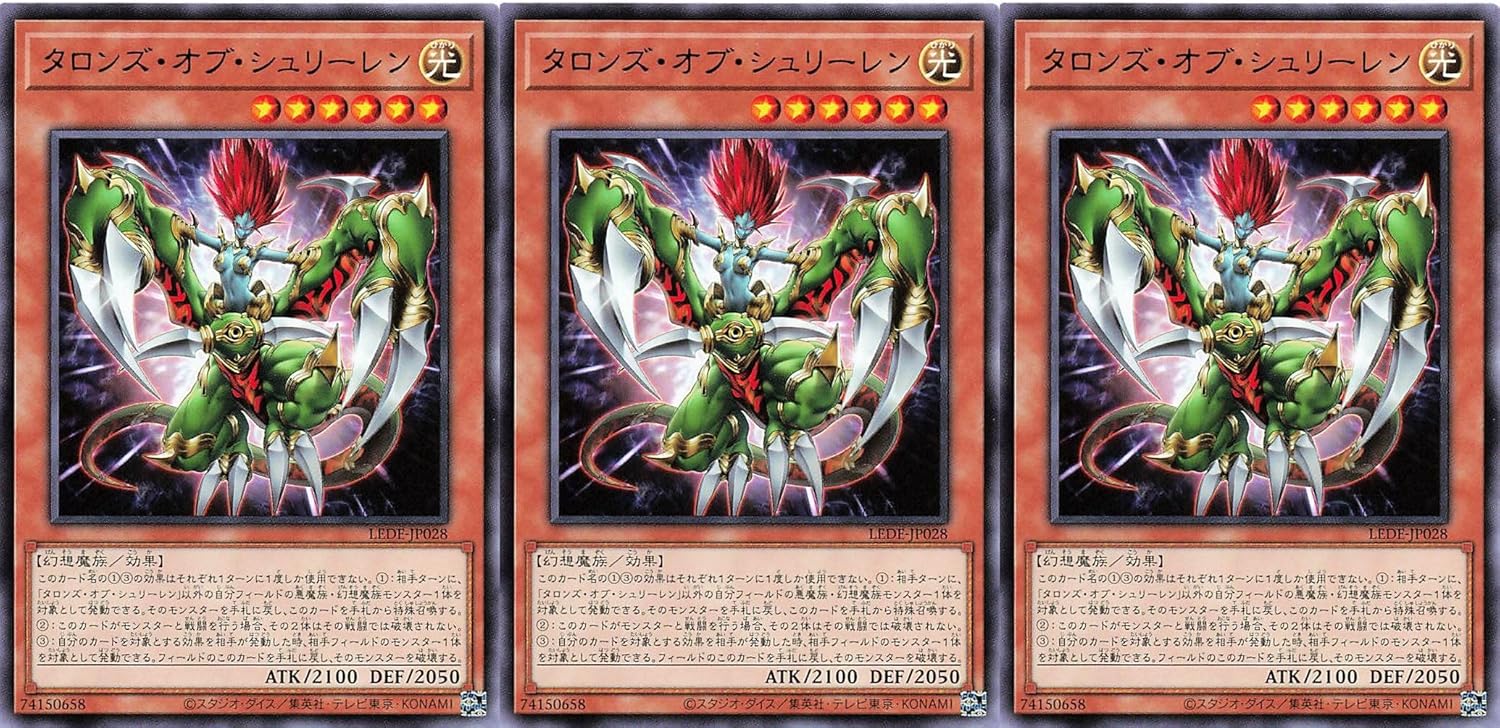 Amazon.co.jp: 【3枚セット】 遊戯王 LEDE-JP028 タロンズ・オブ・シュリーレン レア R レガシー・オブ・デストラクション LEGACY OF DESTRUCTION ...