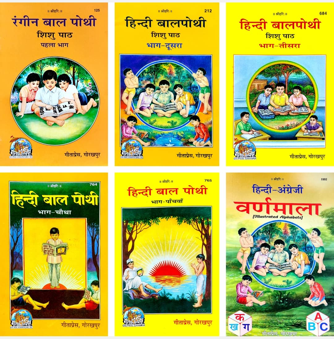 Buy Aradhya Valuable Books for Children by Geeta Press Gorakhpur / All ...
