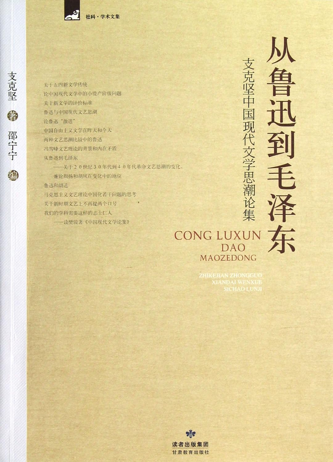 Amazon.in: Buy From Lu Xun to Mao Zedong (Collection of Zhi Kejians ...