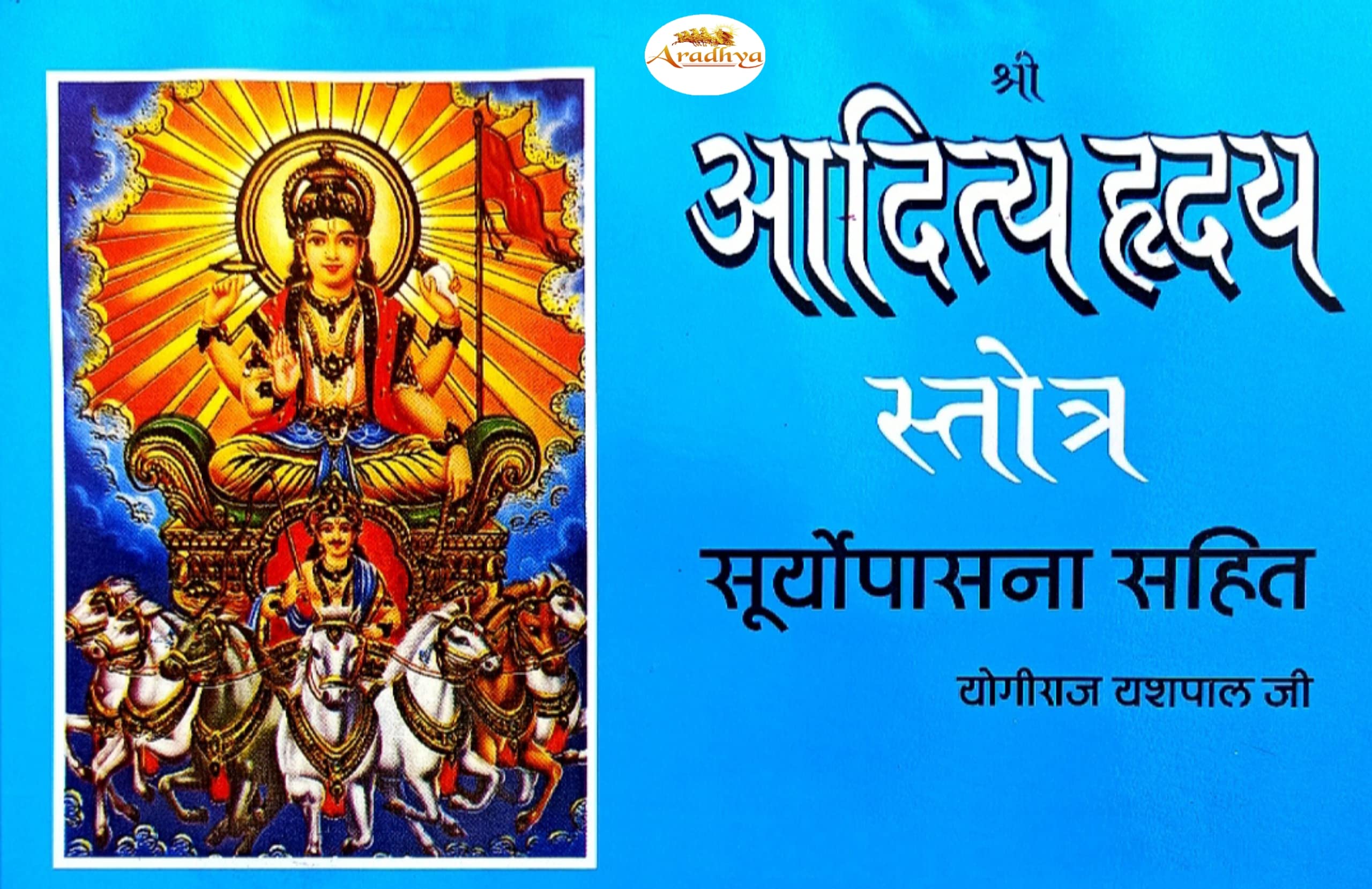 Aradhya Aditya Hriday Stotra | Desertcart INDIA