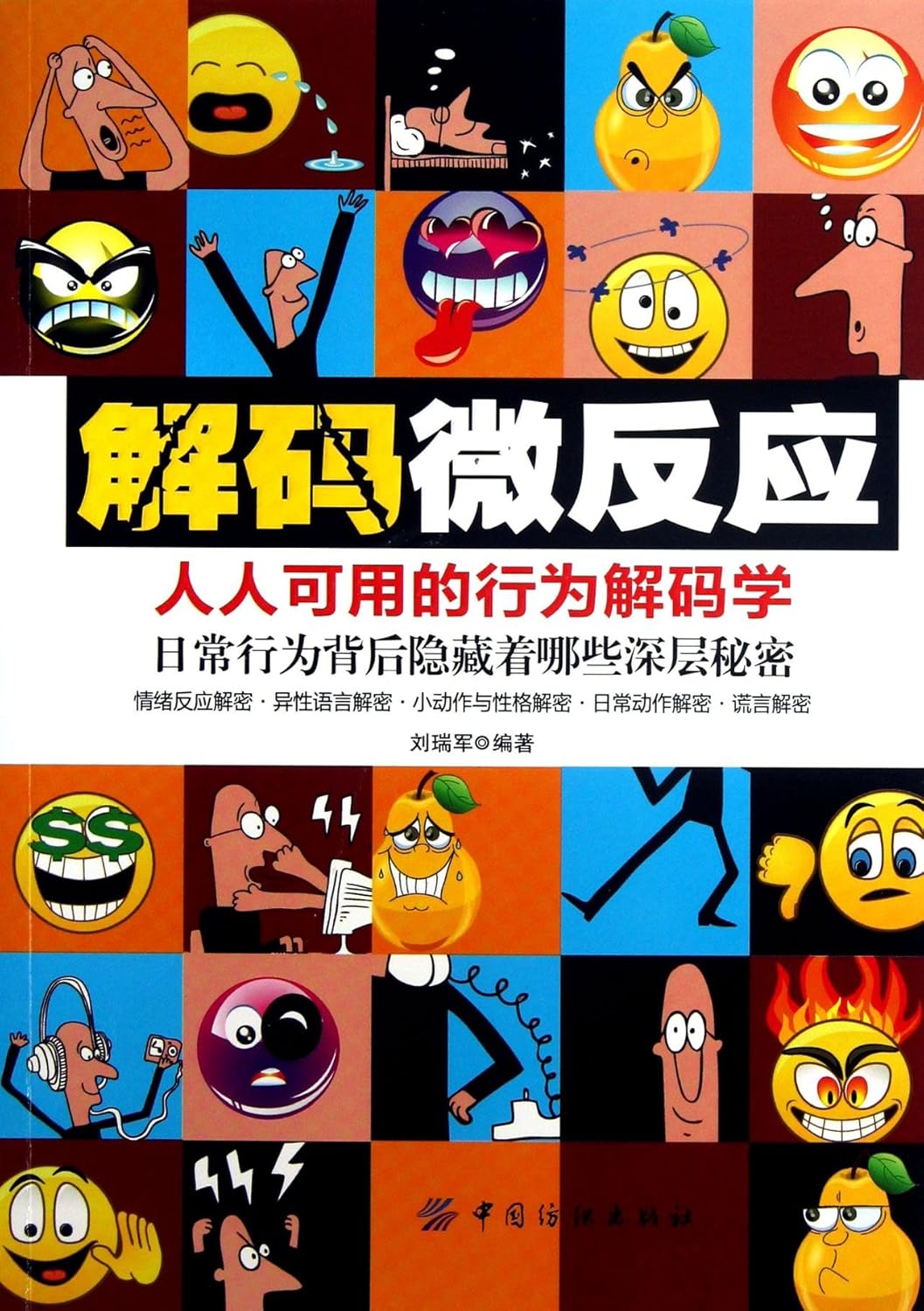 Decoding microreactor(Chinese Edition) : LIU RUI JUN: Amazon.co.uk: Books