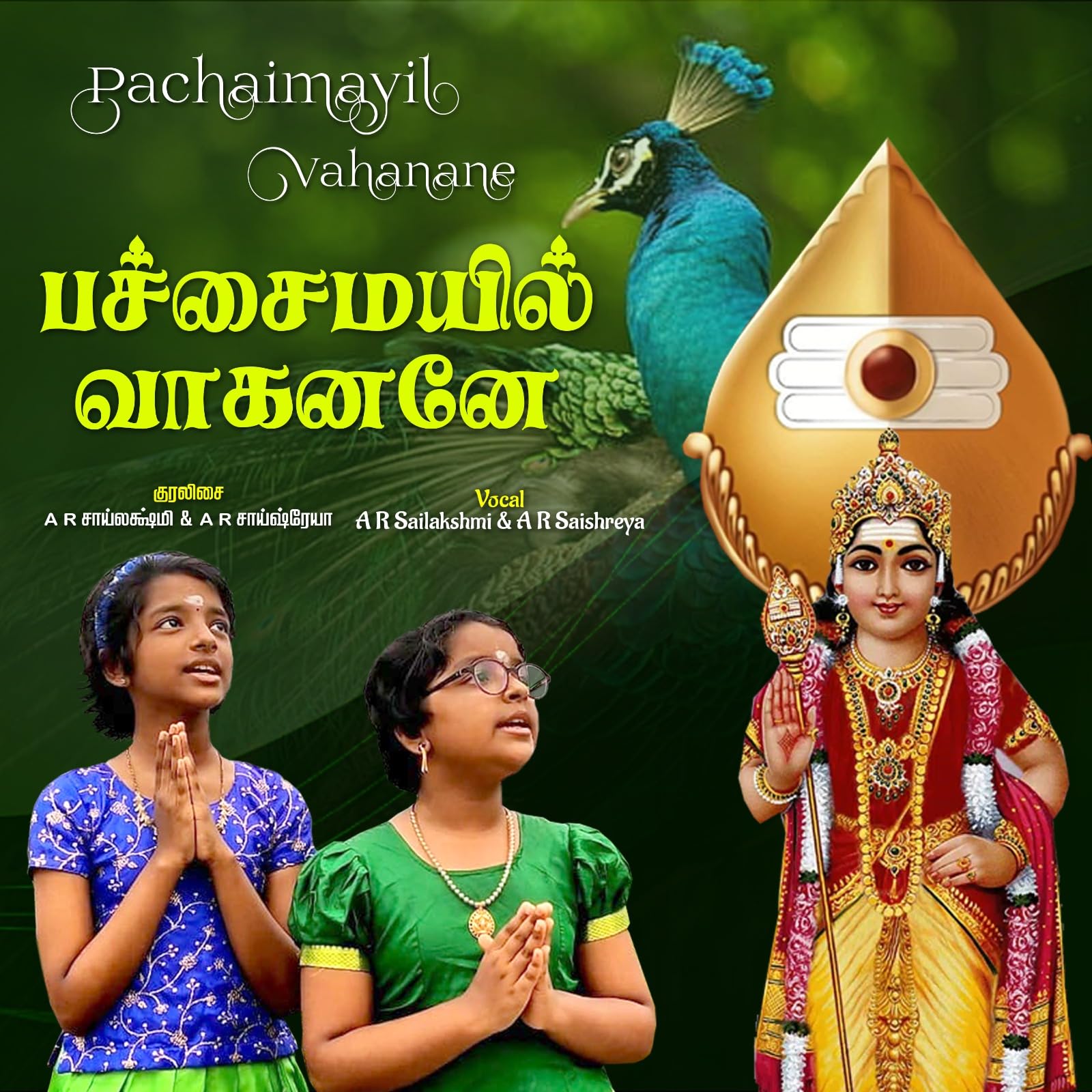 Theeyaga Thondri song by Hariharan & Shankar Mahadevan from Theeyaga ...