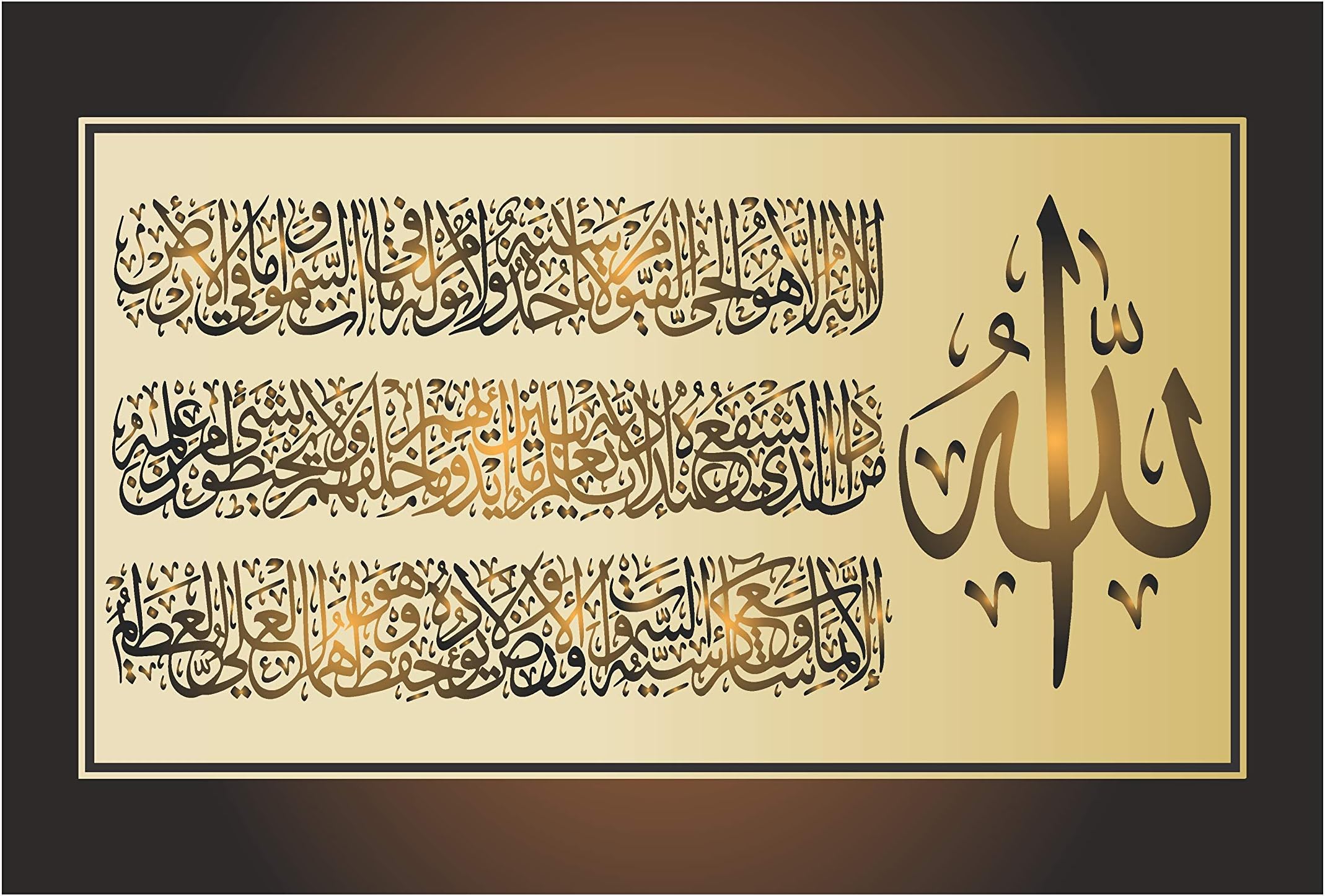DESIGN DECOR Ayatul Kursi Large Ayatul Kursi Wall Sticker - 60x48 cm ...