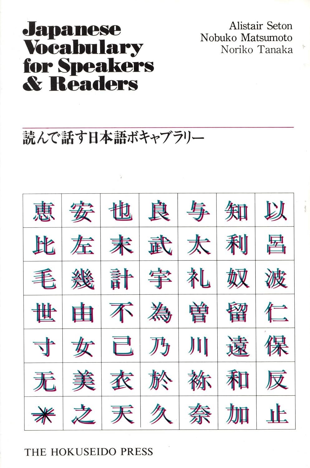 Japanese Vocabulary for Speakers and Readers: Seton, Alistair ...