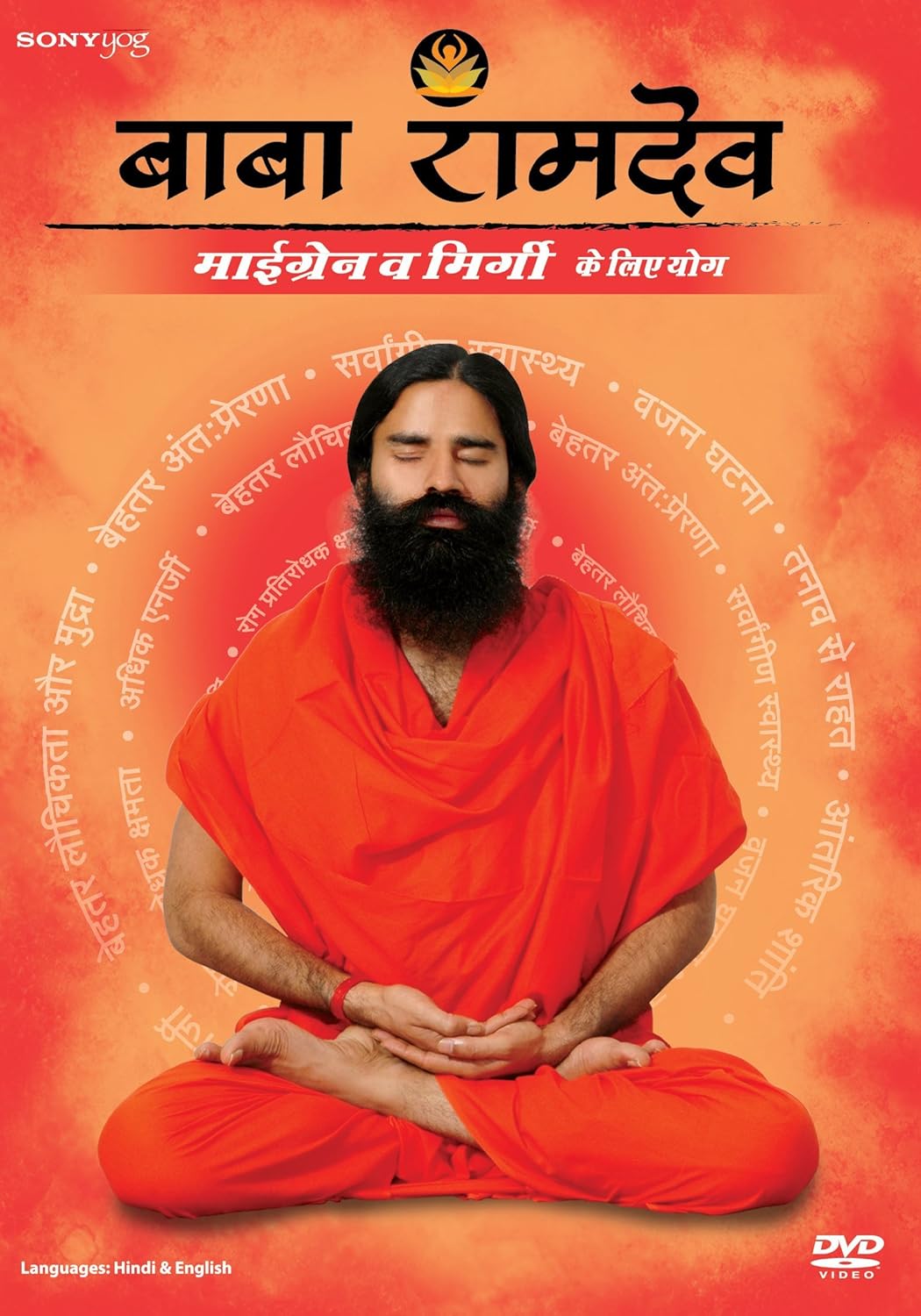 Migrain & Mirgi ke liye Rog - Hindi/English: Amazon.in: Ramdev Baba ...