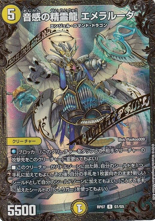 Amazon.co.jp: デュエルマスターズ DMRP07 G1/G5 音感の精霊龍 エメラルーダ †ギラギラ†煌世主と終葬のQX!! (DMRP-07) : おもちゃ