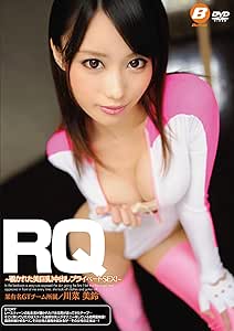 Amazon.co.jp: RQ ~覗かれた美巨乳! 中出しプライベートSEX! ~ 川菜美鈴 BeFree [DVD] : 川菜美鈴: DVD