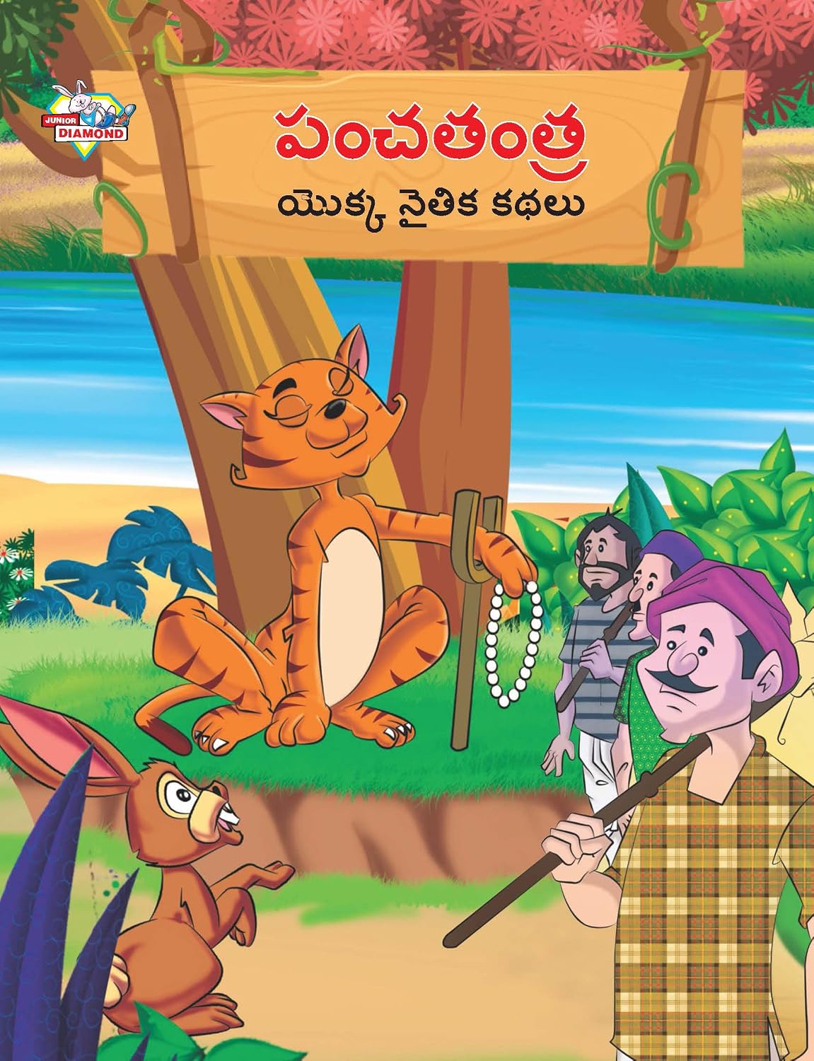 Moral Tales of Panchatantra in Telugu Story Book