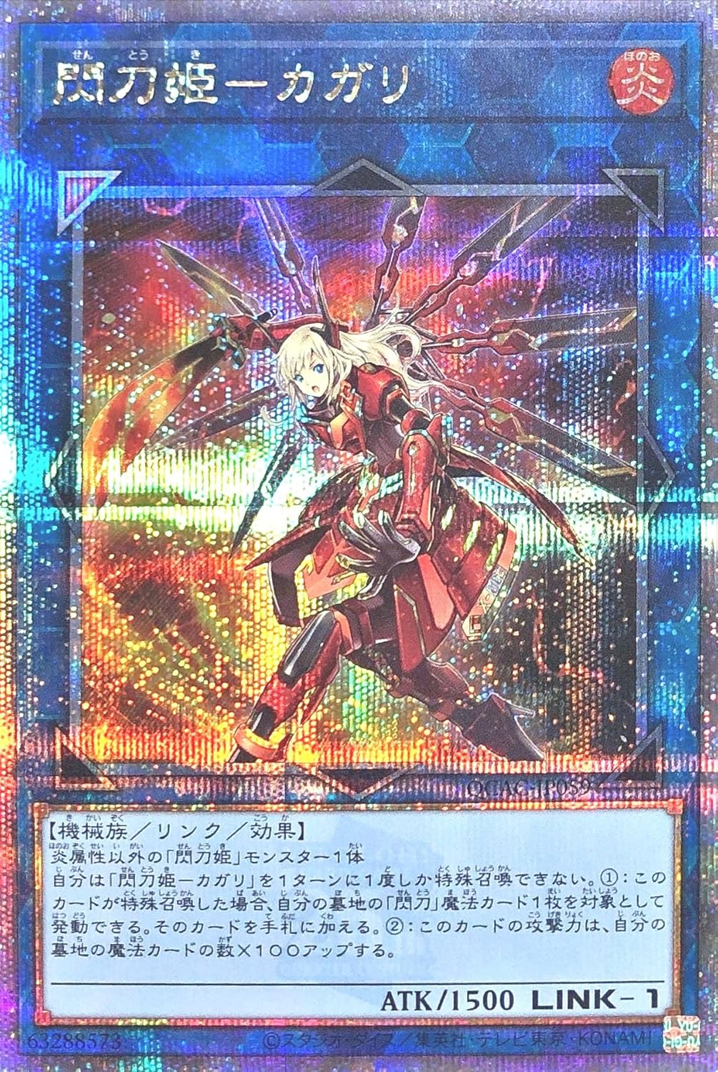 Amazon.co.jp: QCAC-JP059 閃刀姫－カガリ 25thシークレットレア クォーター センチュリー QUARTER CENTURY ART COLLECTION クォーター ...