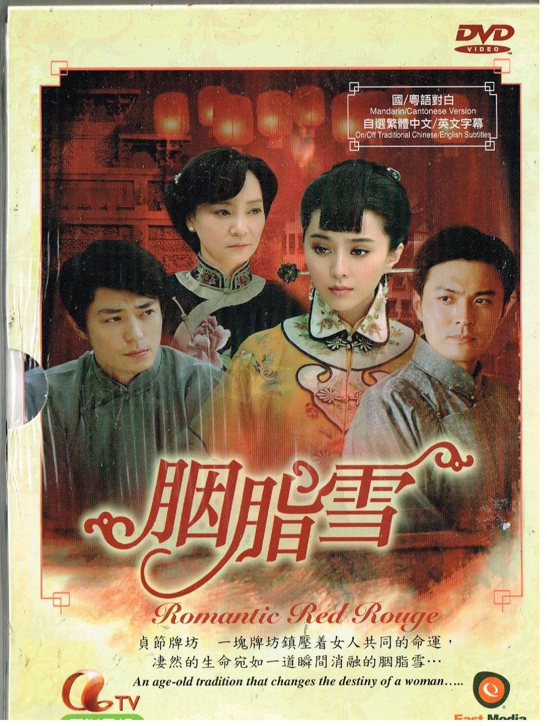 Amazon.com: Romantic Red Rouge Chinese / Mandarin Audio With English ...