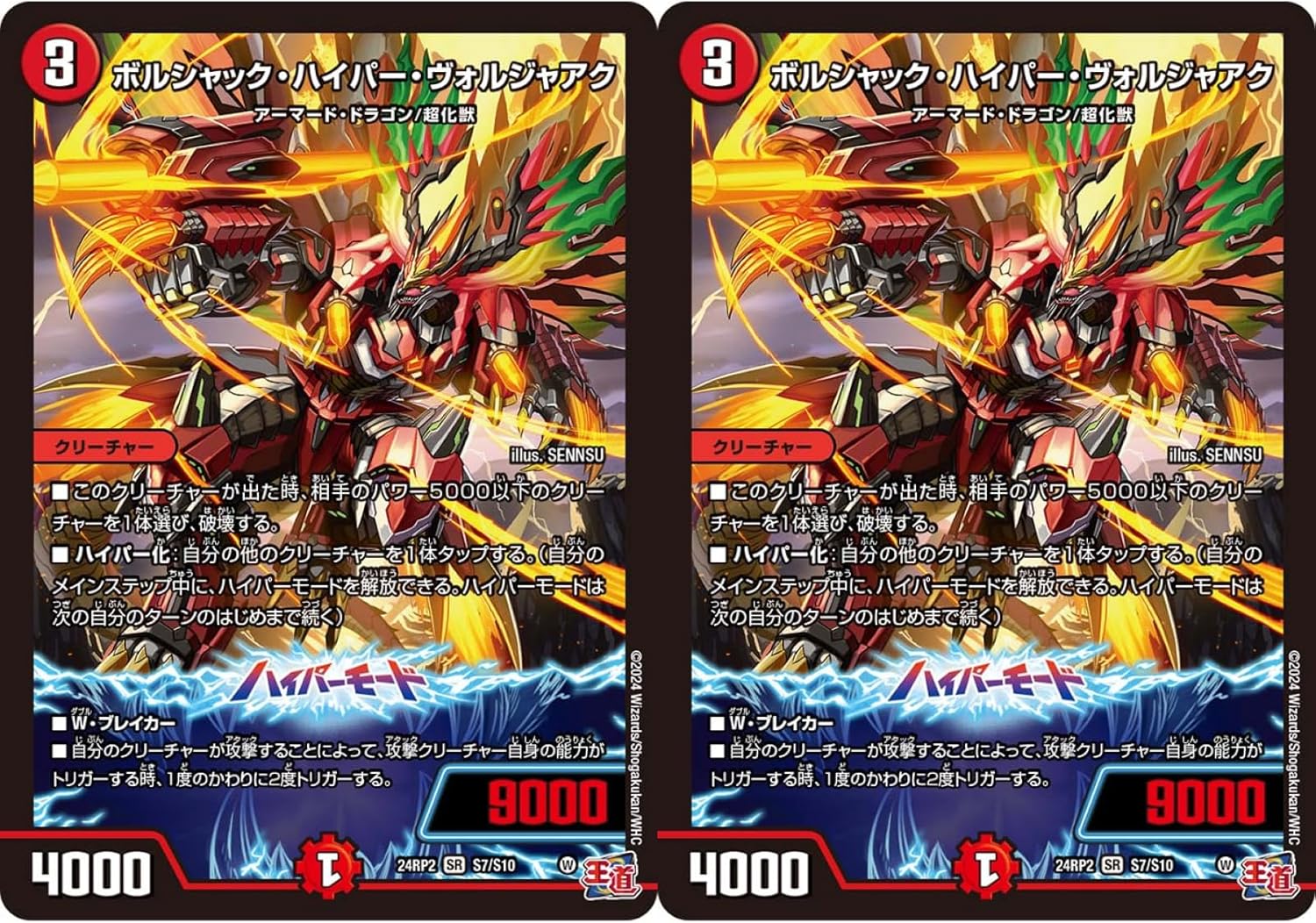 Amazon.co.jp: 【2枚セット】デュエル マスターズ S7/S10 ボルシャック・ハイパー・ヴォルジャアク (SR) DM24-RP2 王道篇第2弾 カイザー・オブ・ハイパードラゴン ...